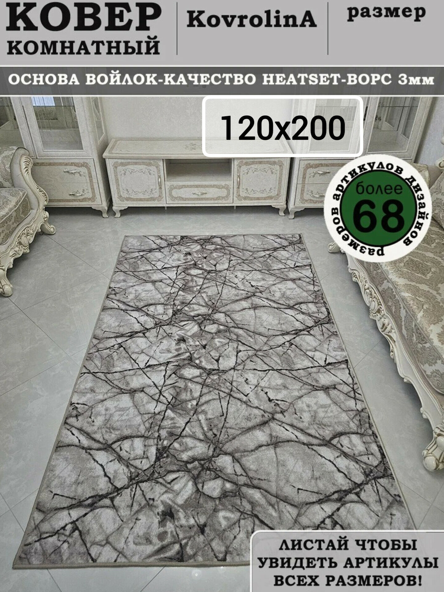 Дорожка ковровая для дома 120х200 см