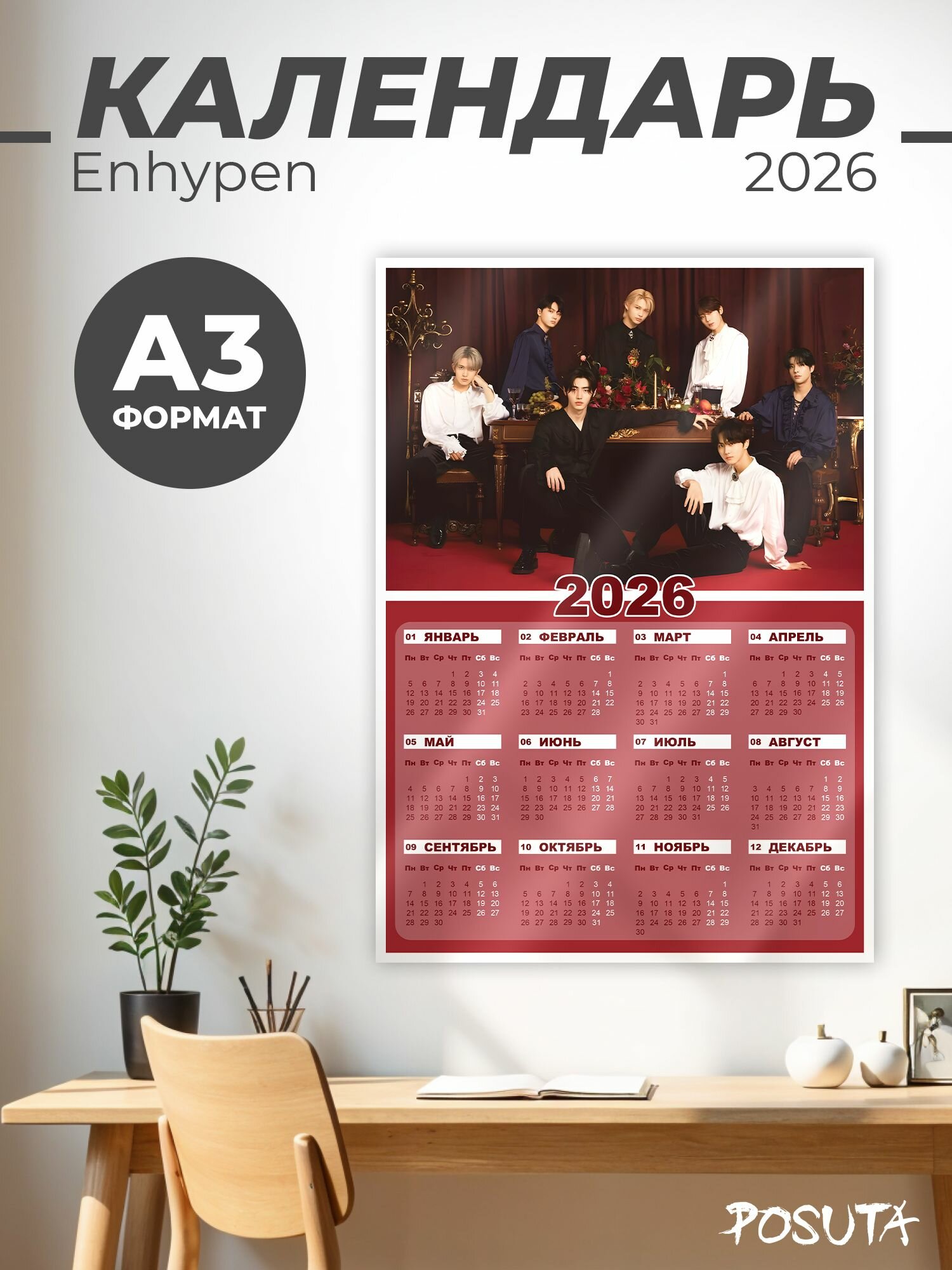 Календарь k-pop Enhypen на 2026 год