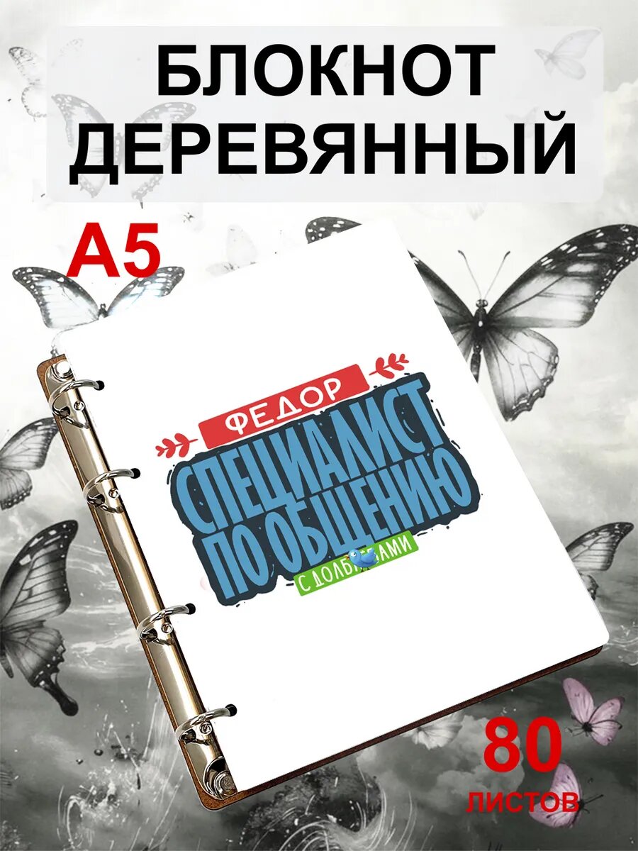 Блокнот A5 деревянный, со сменным блоком, листы в точку