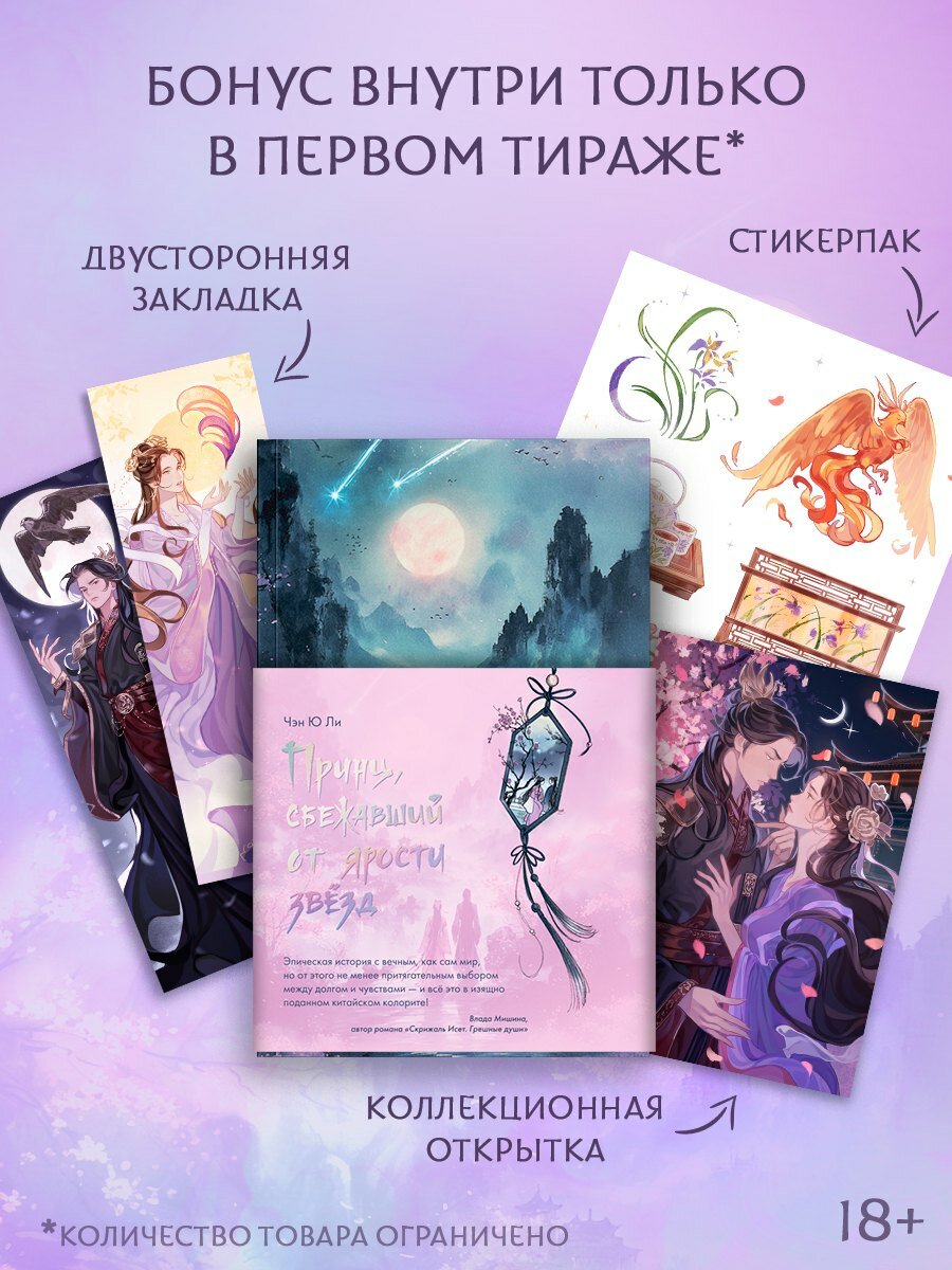 Принц, сбежавший от ярости звезд