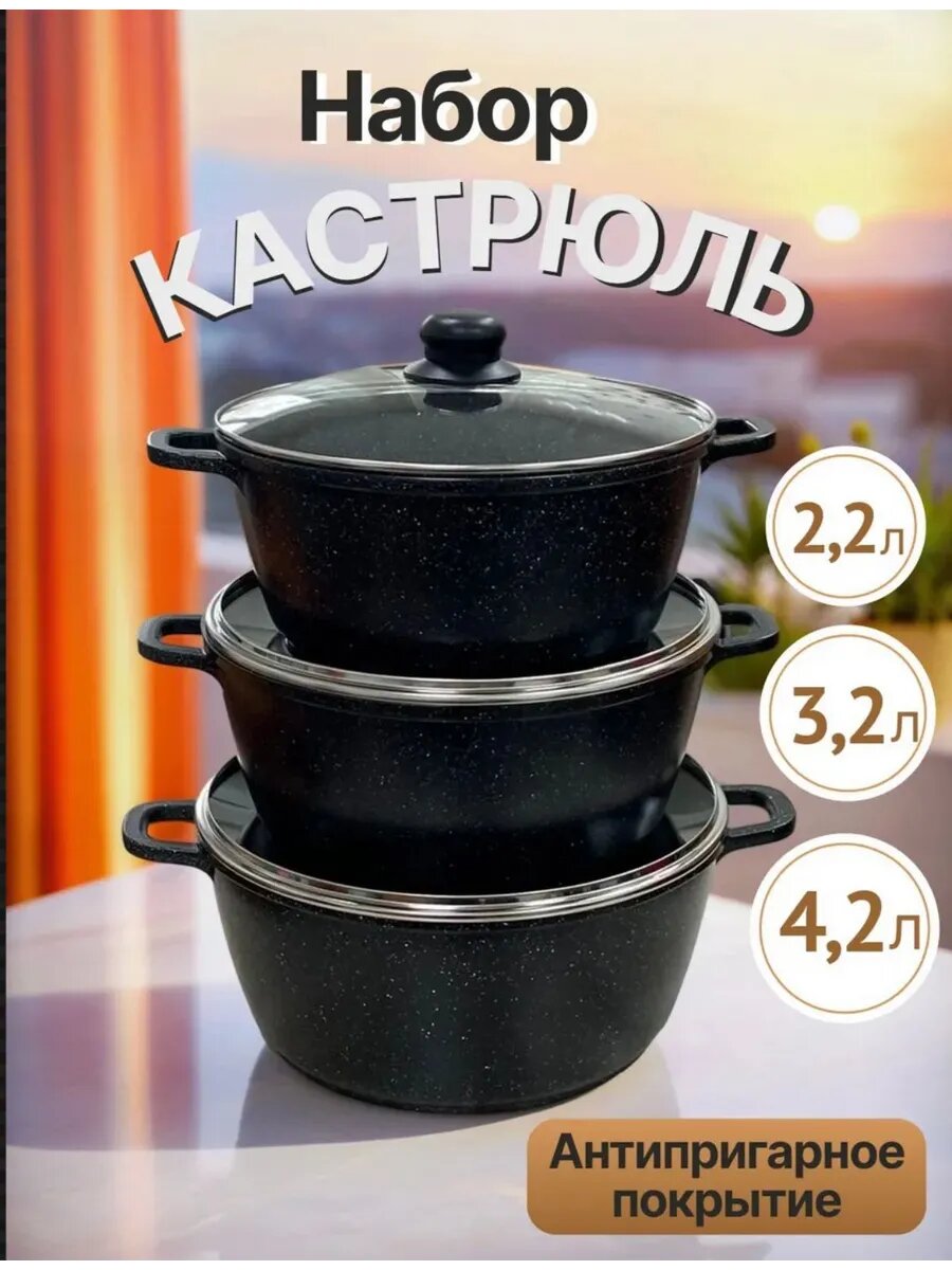 Набор кастрюль Восток Стиль, антипригарное покрытие, черный, для индукции