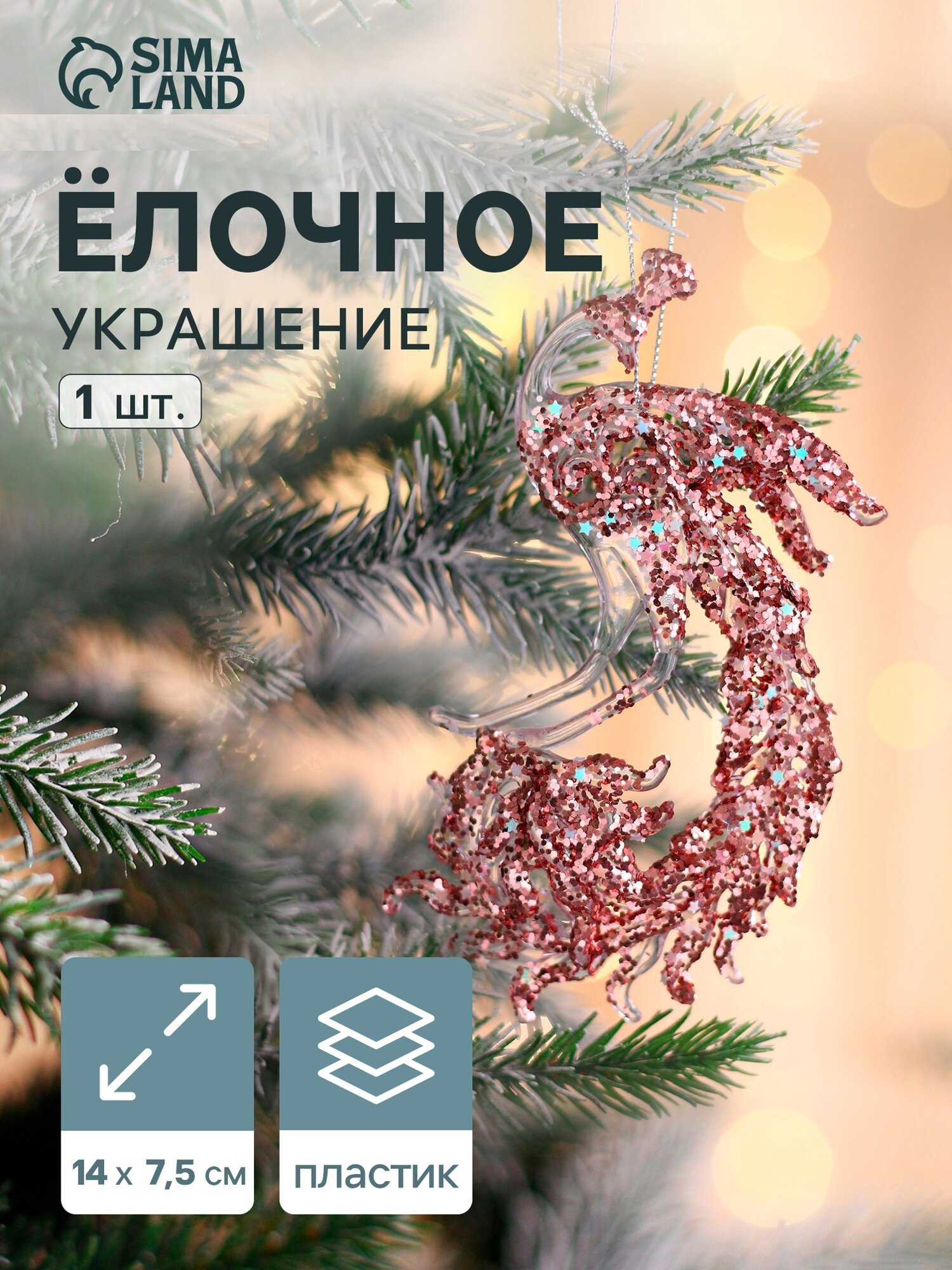 Ёлочная игрушка «Зимнее волшебство. Павлин сияние блеск» пластик, 14×7.5 см, прозрачно-розовый