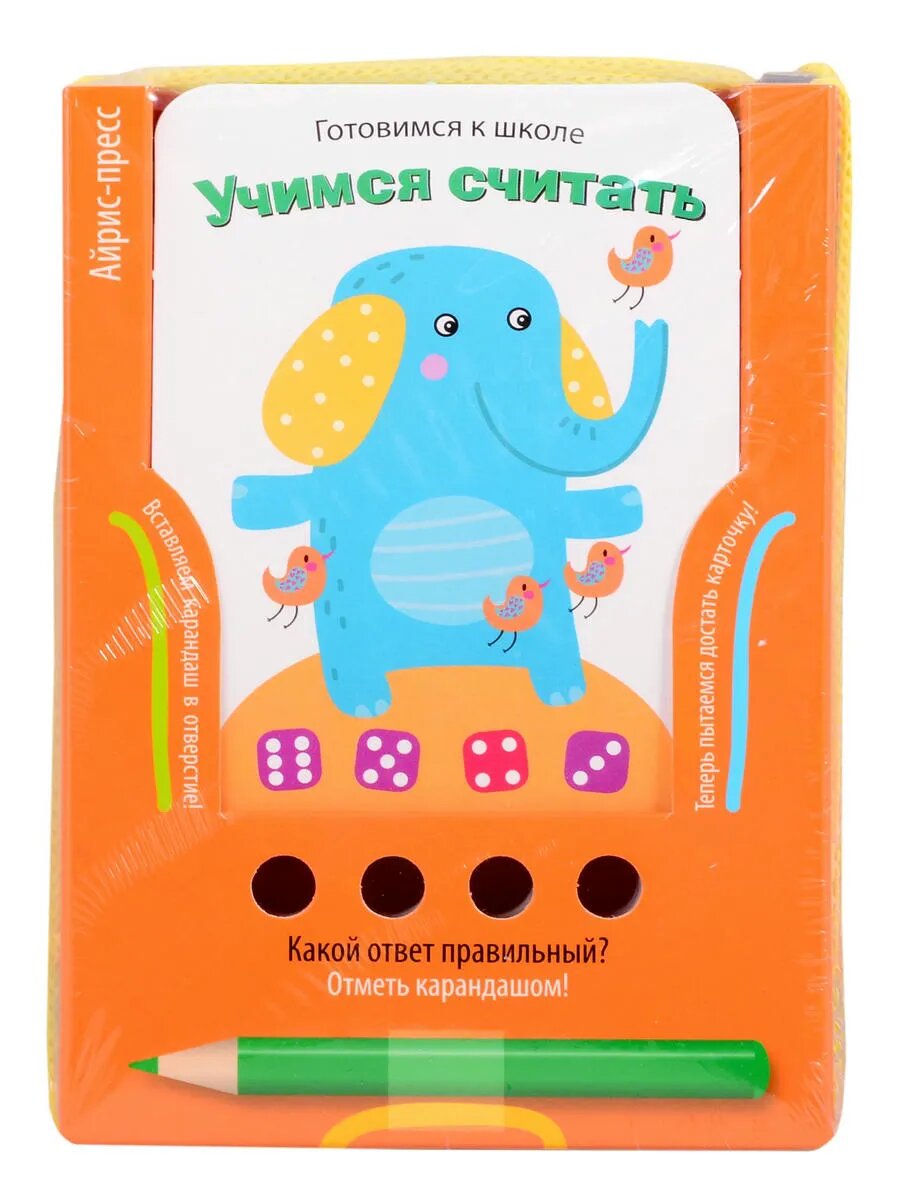Готовимся к школе. Учимся считать
