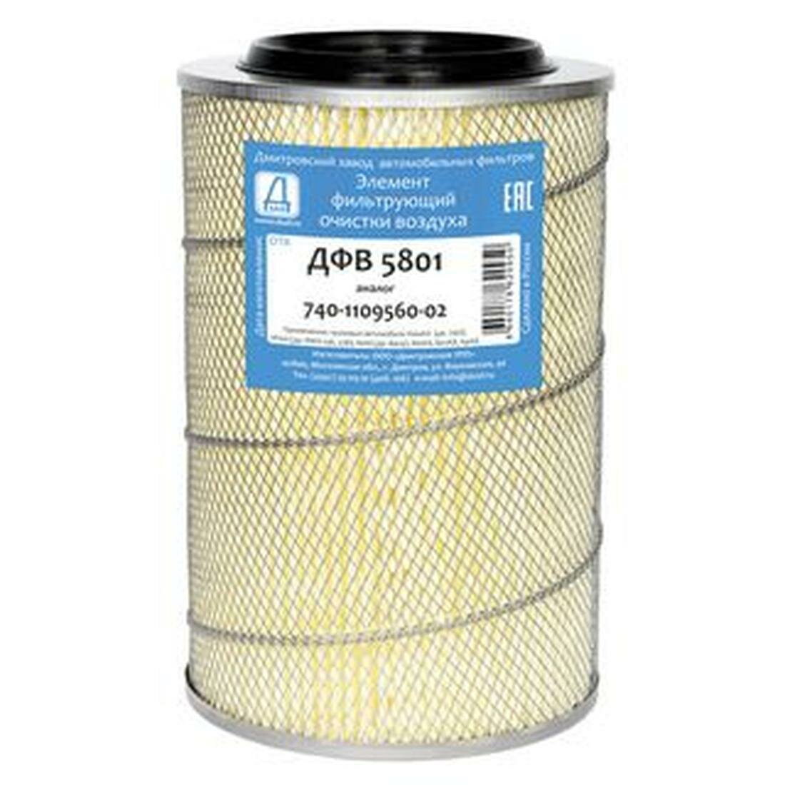 Фильтр воздушный дзаф ДФВ 5801, для КамАЗ, Урал, МАЗ, МоАЗ, БелАЗ, КрАЗ