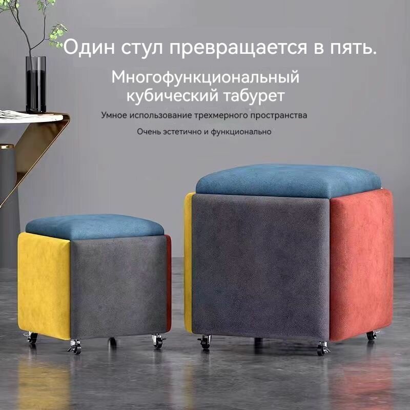 Модульный табурет-органайзер 5 в 1 для гостиной и кухни (складной, для хранения, набор кубов)