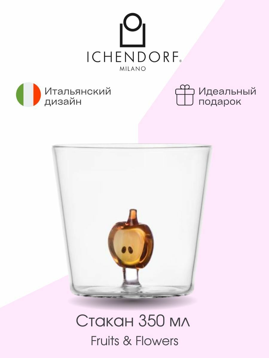 Стакан Ichendorf (Италия), 350 мл яблоко, стекло ручной работы