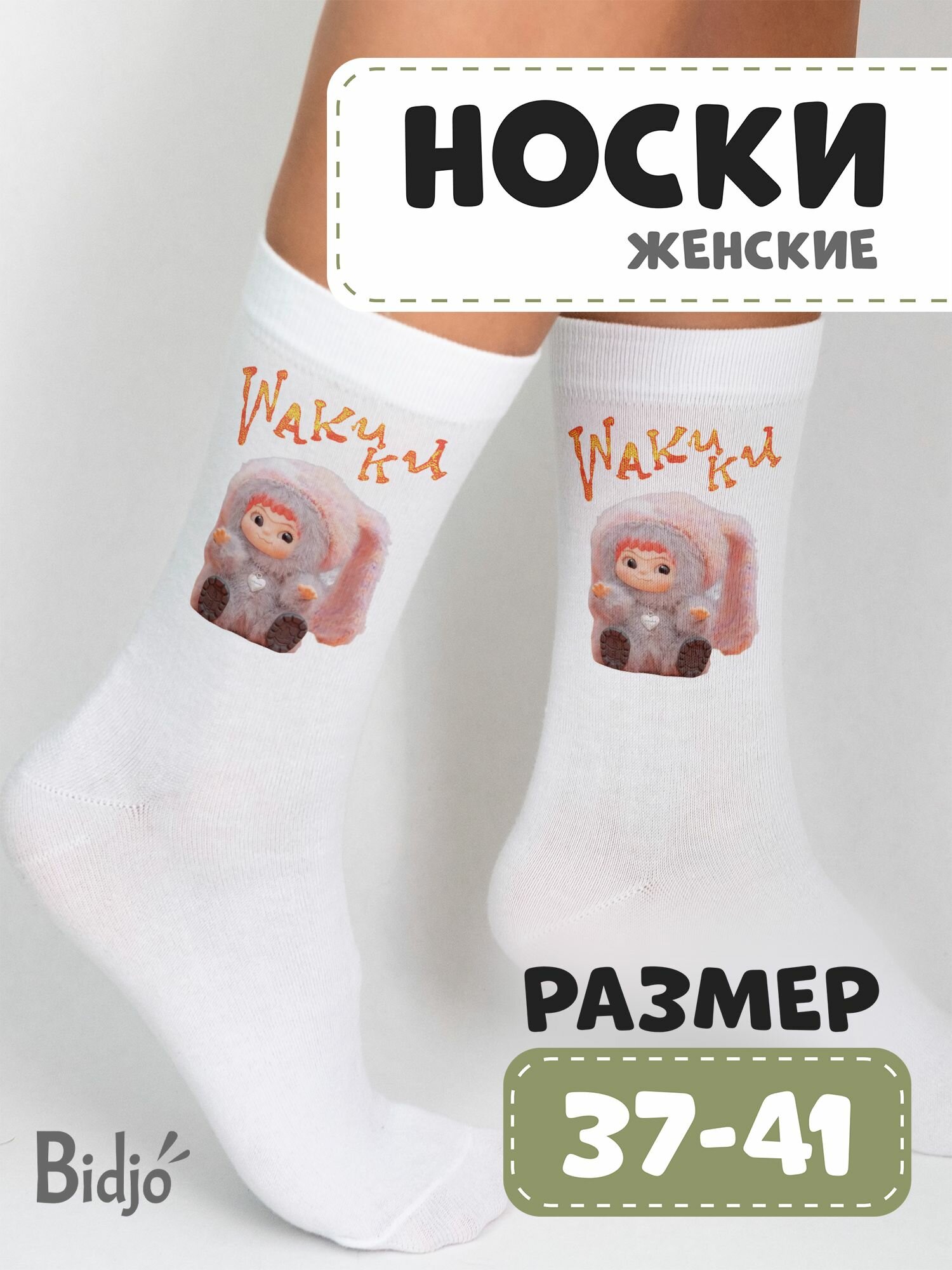 Носки спортивные