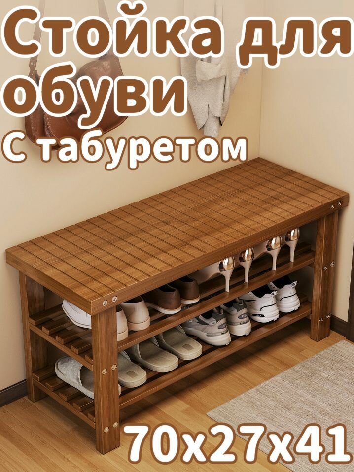 Многофункциональная скамья для обуви, 70x41x27 см, 3 уровня хранения, прихожая, с сиденьем, коричневая