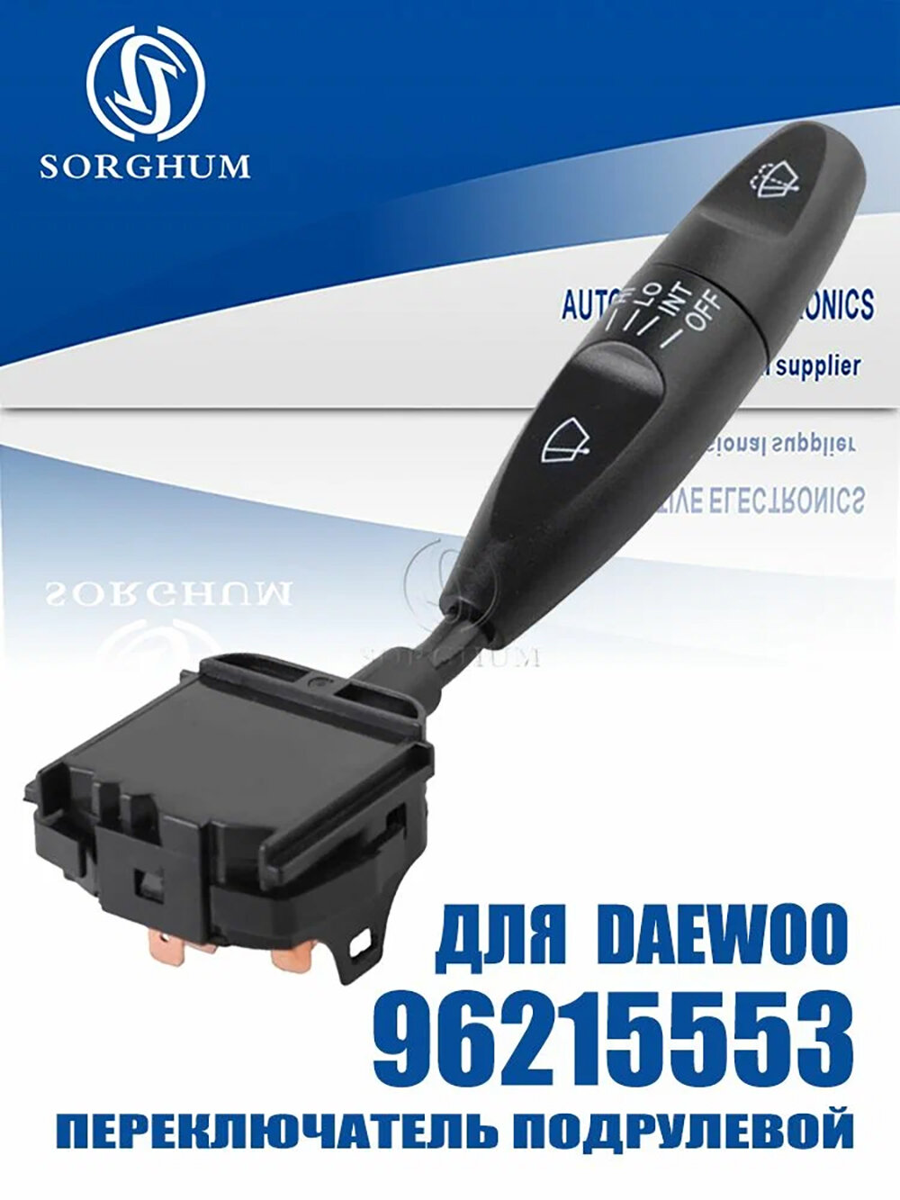 Переключатель стеклоочистителя подрулевой Нексиа, Для Daewoo Nexia, Для Дэу Нексиа, 96215553 96214000 96136058