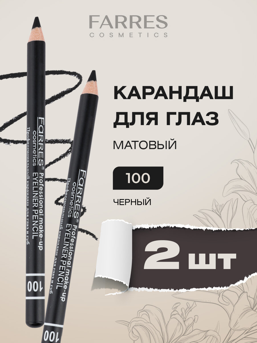 Farres Черный карандаш для глаз, тон 100*2шт