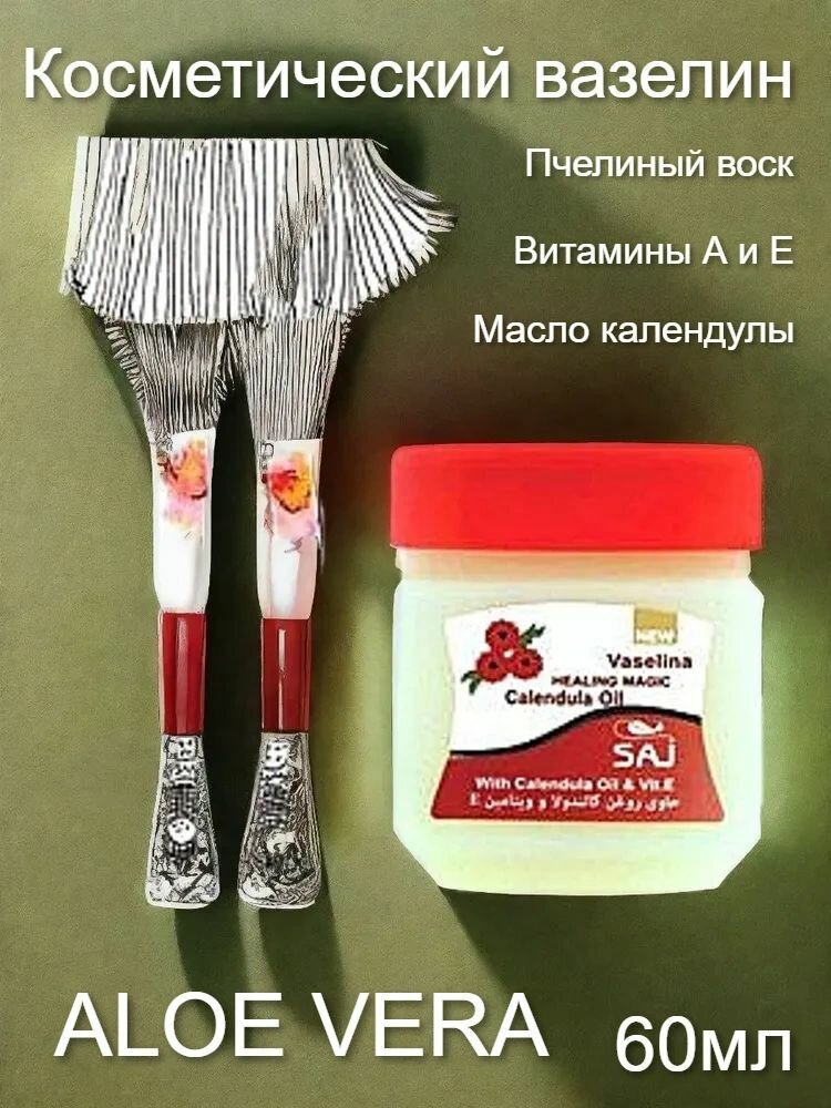 Вазелин косметический SAJ/ С экстрактом календулы/ Иран 60гр