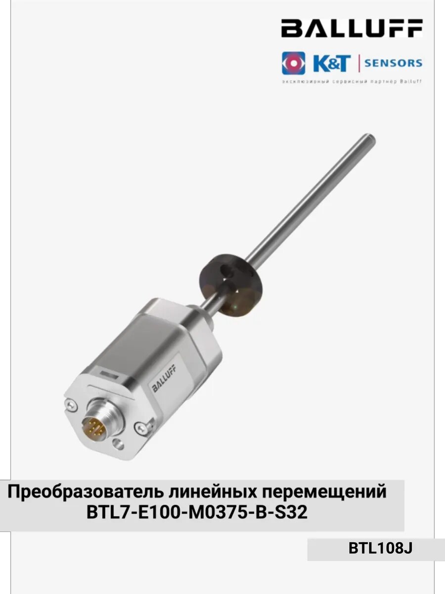 Преобразователь линейных перемещений BALLUFF BTL7-E100-M0375-B-S32