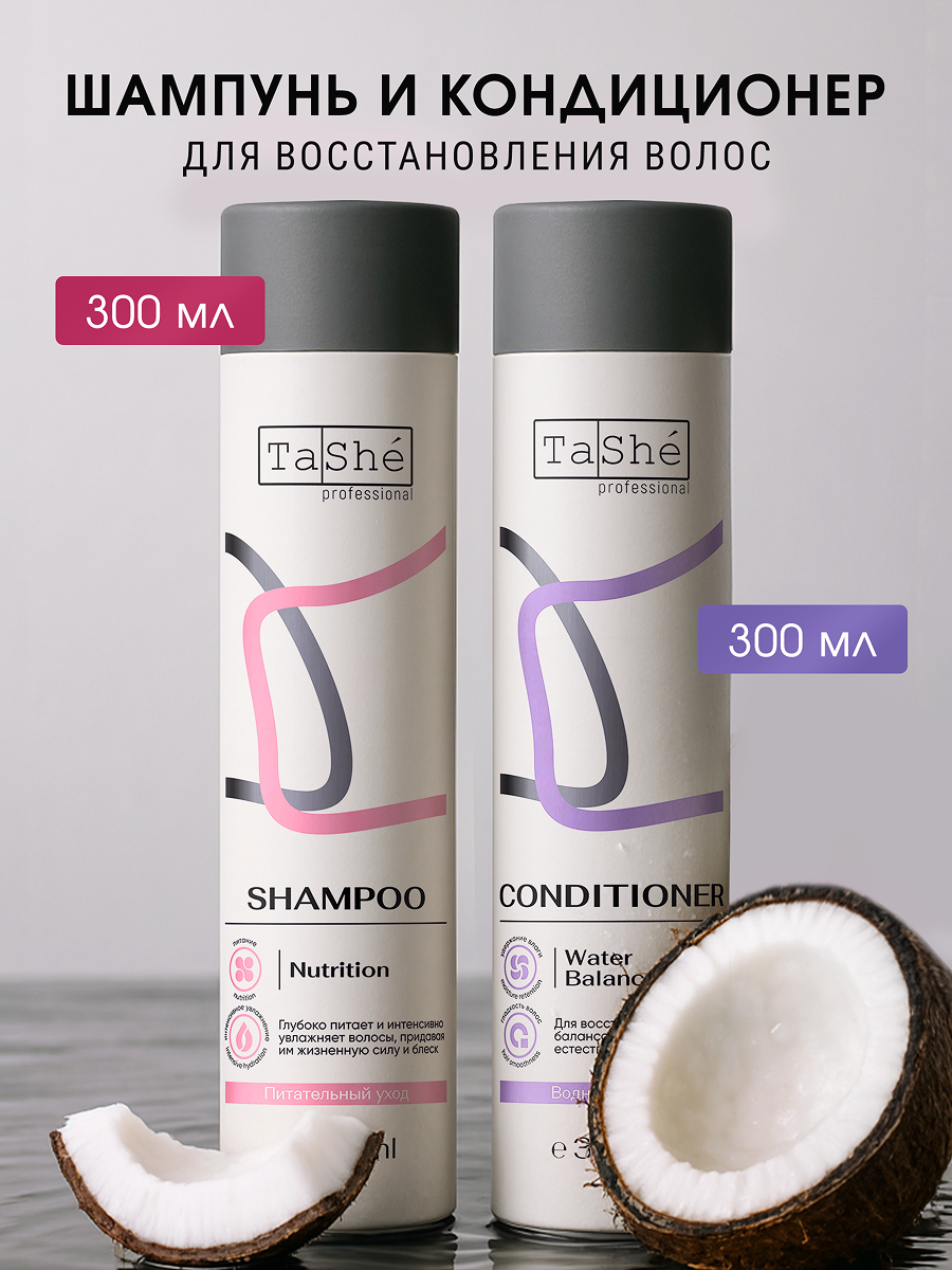 Tashe Набор для поврежденных и запутанных волос: Шампунь бессульфатный и Кондиционер, 2х300мл