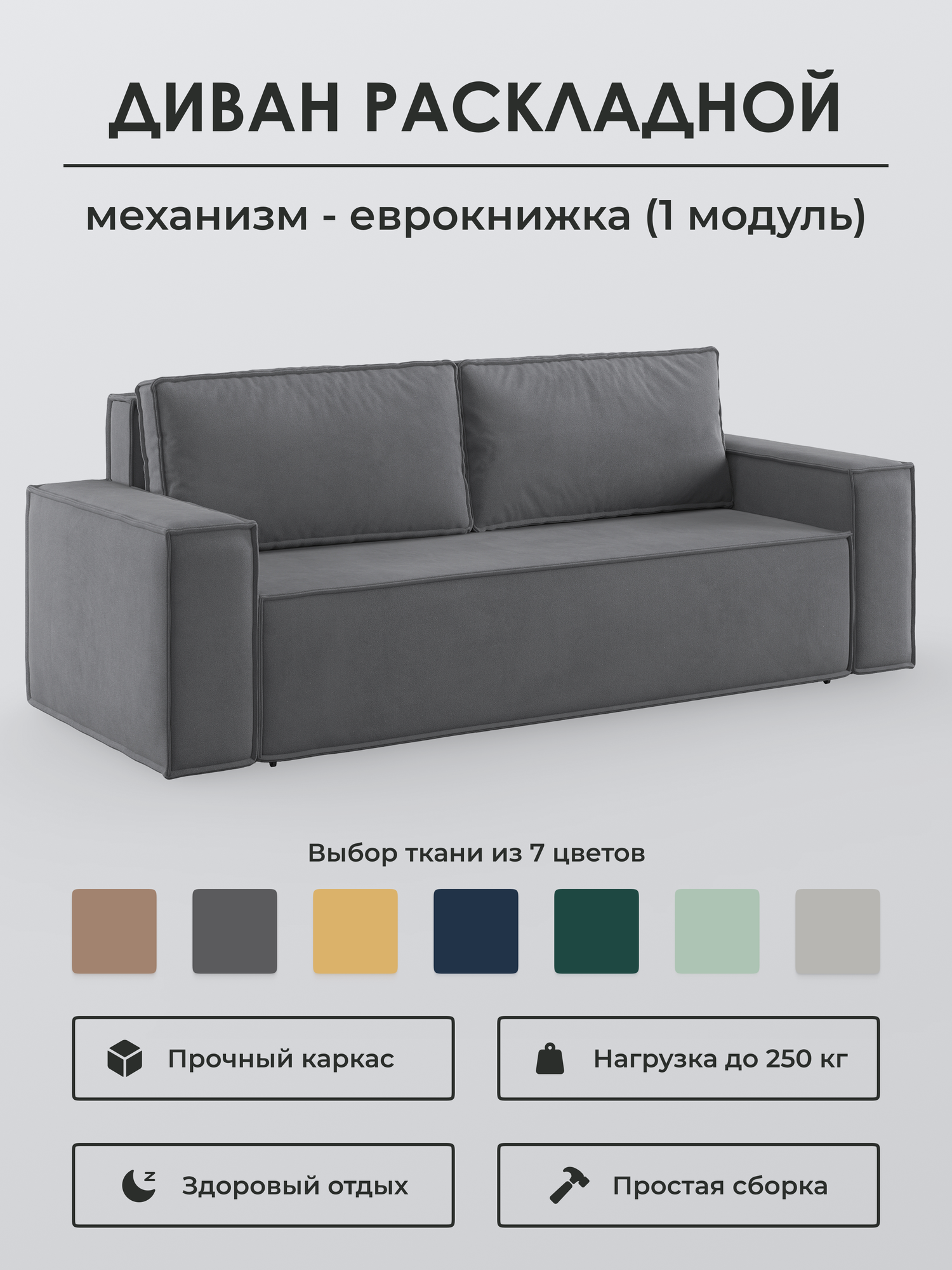 Диван-кровать, прямой, раскладной, двухспальный, еврокнижка, с ящиком для белья, для дома и дачи. Модель: Loft_pr1