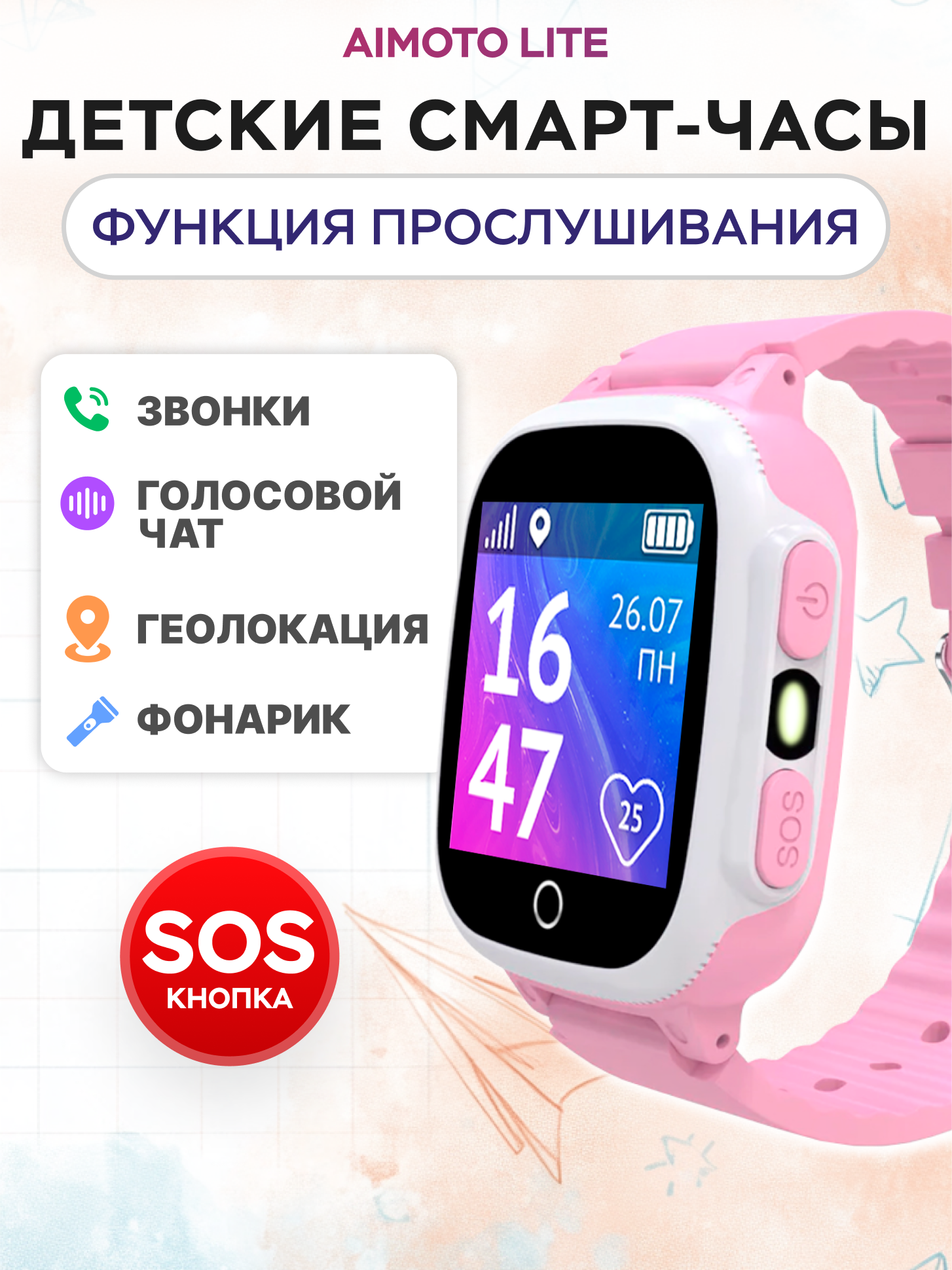 Умные часы для детей Aimoto Lite 2G детские часы телефон с обратным звонком, кнопкой SOS, LBS геолокация (розовый)