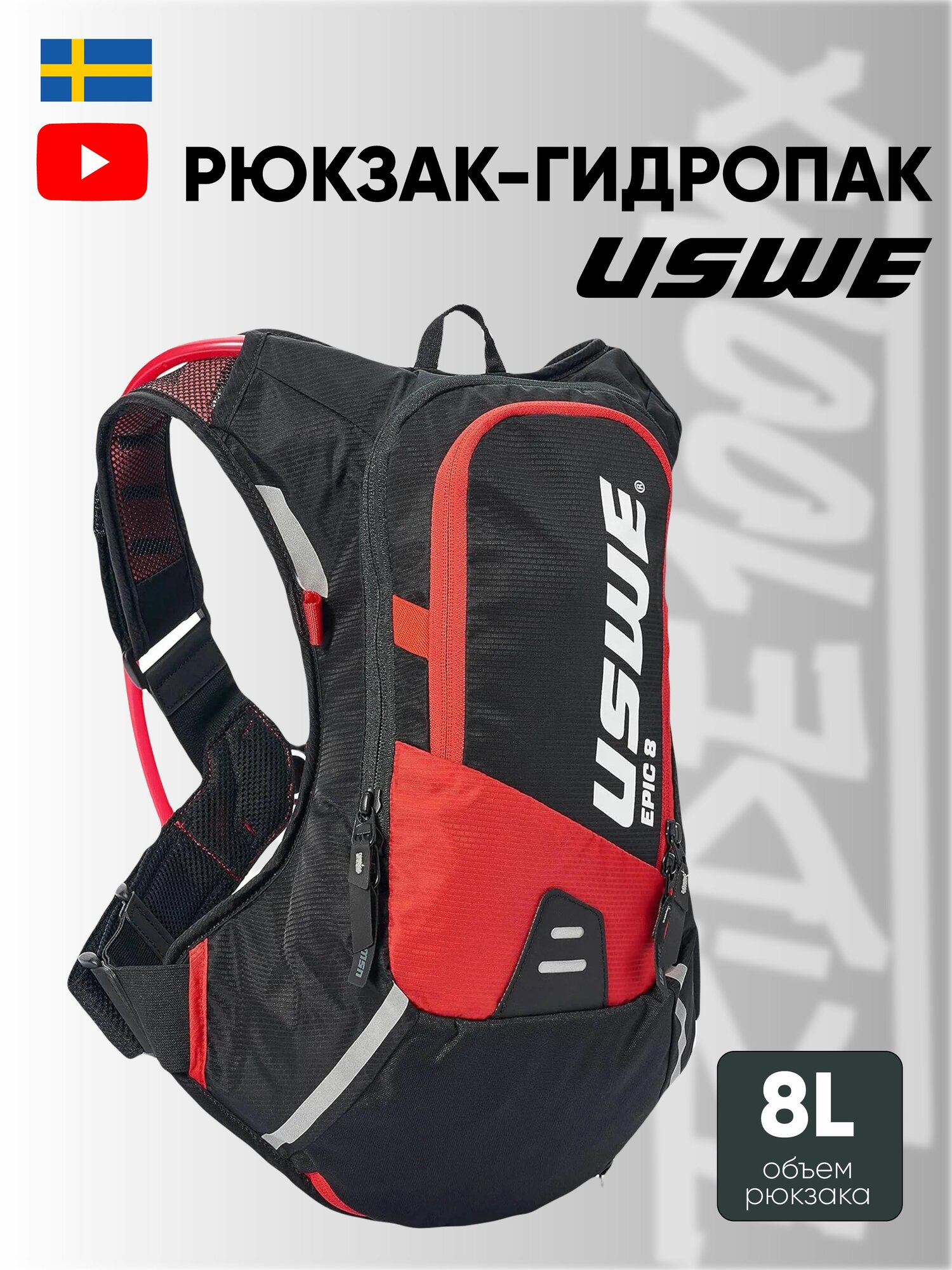 Рюкзак спортивный гидропак USWE NEW MTB HYDRO 8L Hydration Pack (3L) с гидратором для бега, эндуро