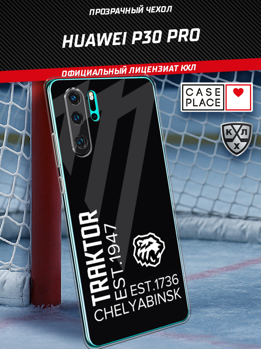 Чехол на Huawei P30 Pro / Хуавей P30 Pro с принтом КХЛ Трактор est