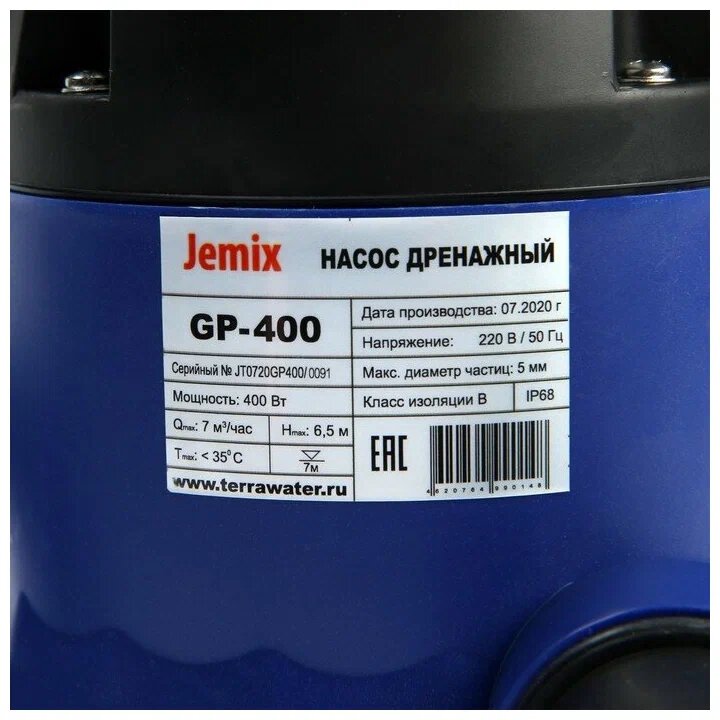 Насос дренажный JEMIX GP-400, для чистой воды, с поплавковым выключателем