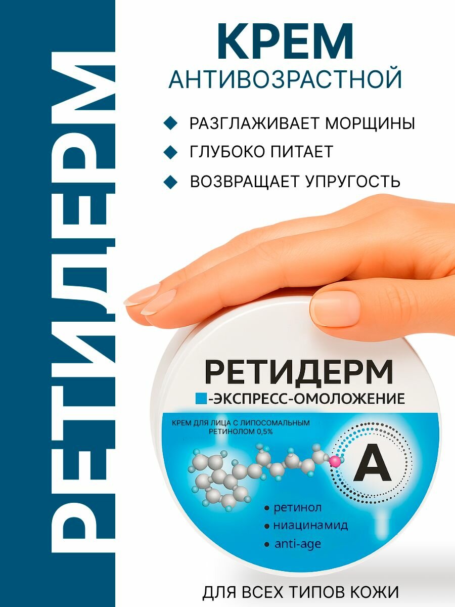 Крем для Лица Ретидерм