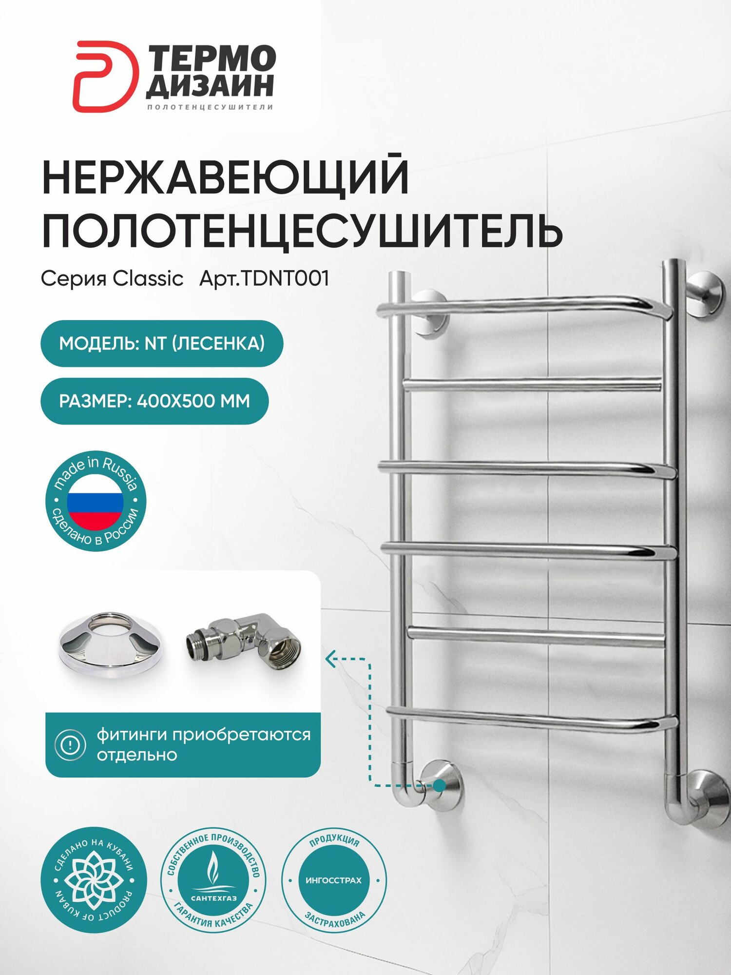 Полотенцесушитель нержавейка NT (лесенка) W400, H500 (6 перекладин) термодизаин