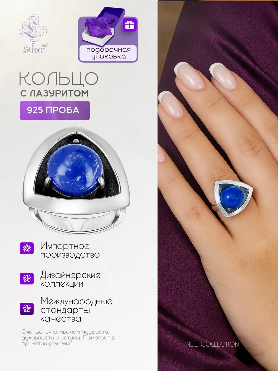 Кольцо, серебро, 925 проба, родирование, лазурит