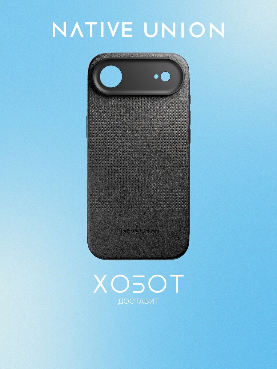 Чехол Native Union Active Case для iPhone Air черный (ACTCSE-BLK-NP25A)