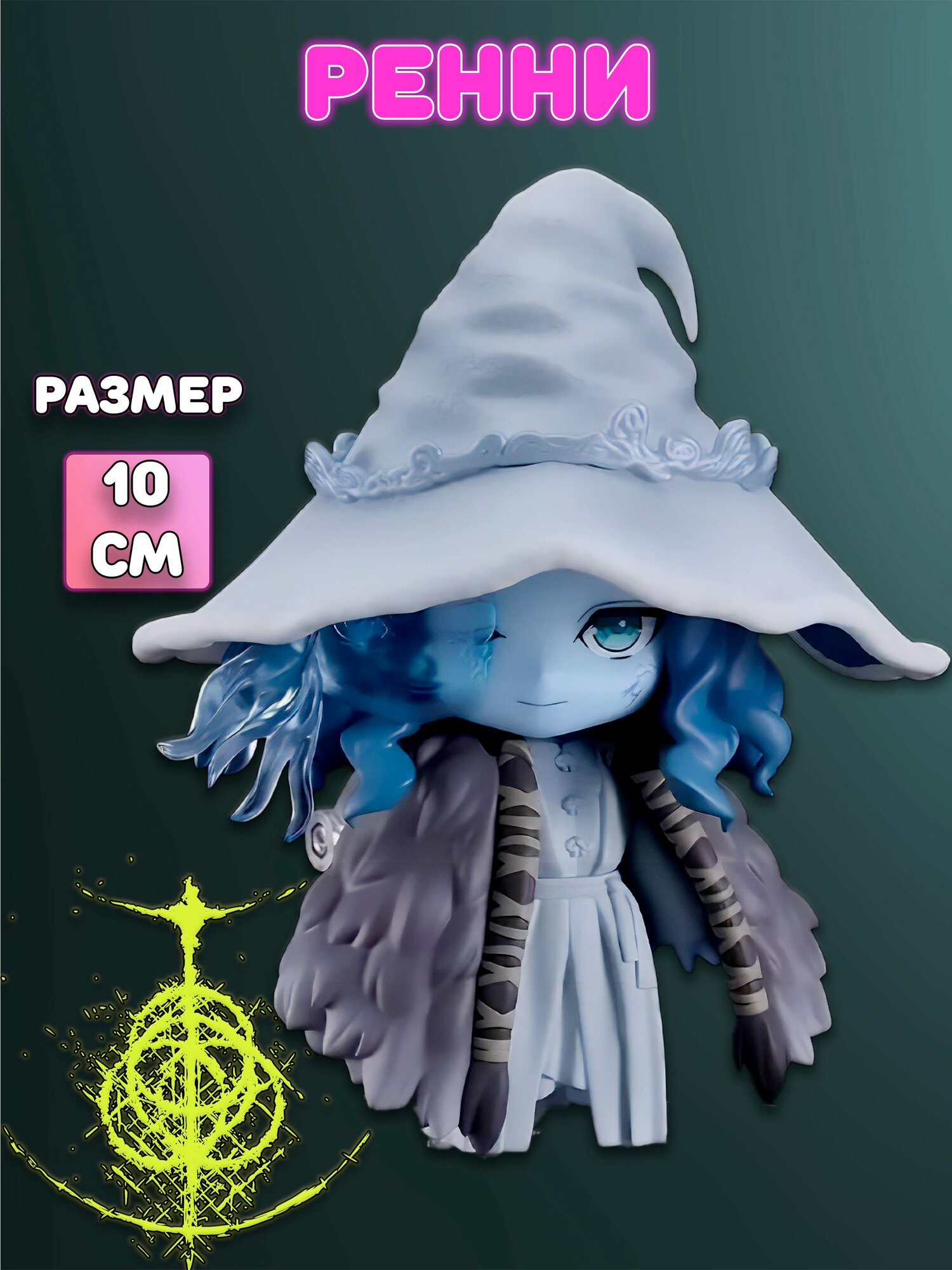 Фигурка Ренни Ranni Элден Ринг Elden Ring Кольцо Элдена