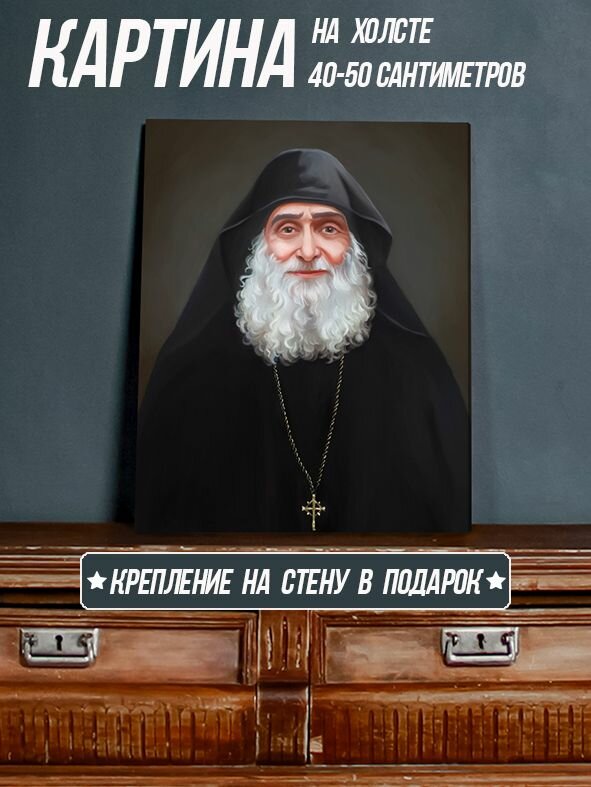 Картина на холсте Портрет Гавриил (Ургебадзе) на коричневом фоне 40х50см