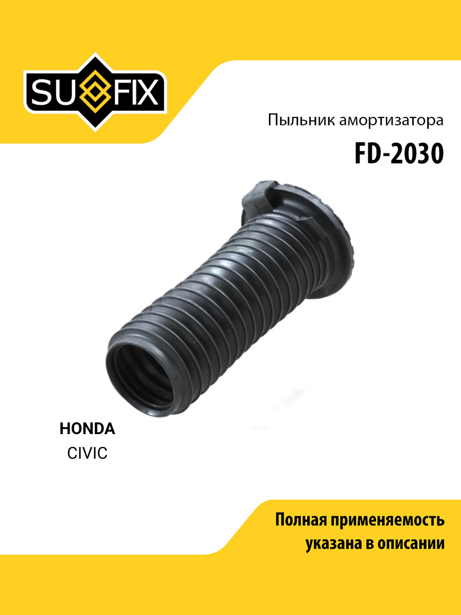 Пыльник амортизатора для HONDA CIVIC, передний правый левый / SUFIX FD-2030