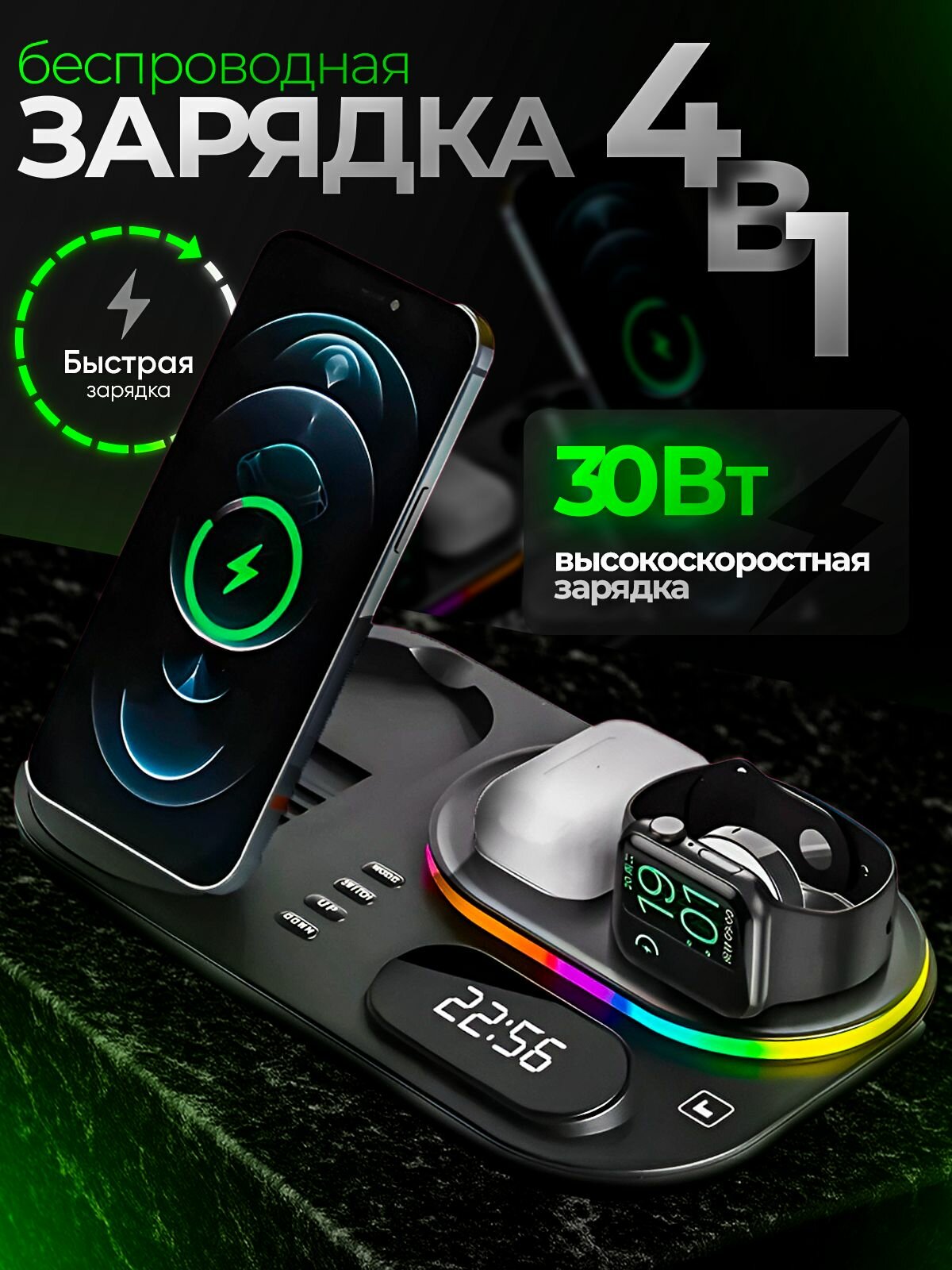 Беспроводная зарядка 4 в 1 с часами и подсветкой универсальная док-станция 30W для iPhone и Samsung