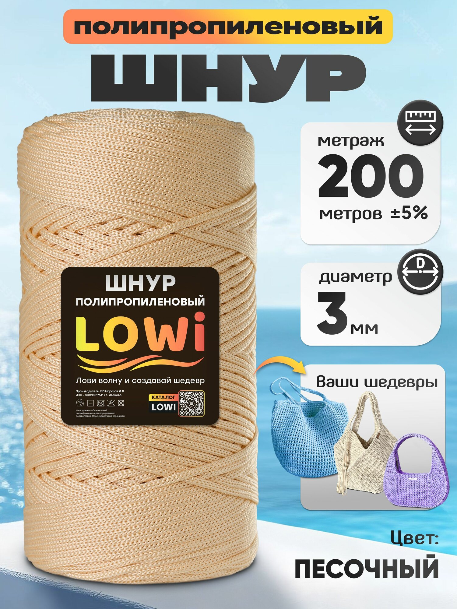 Шнур для вязания 3 мм 200м полипропилен, Песочный