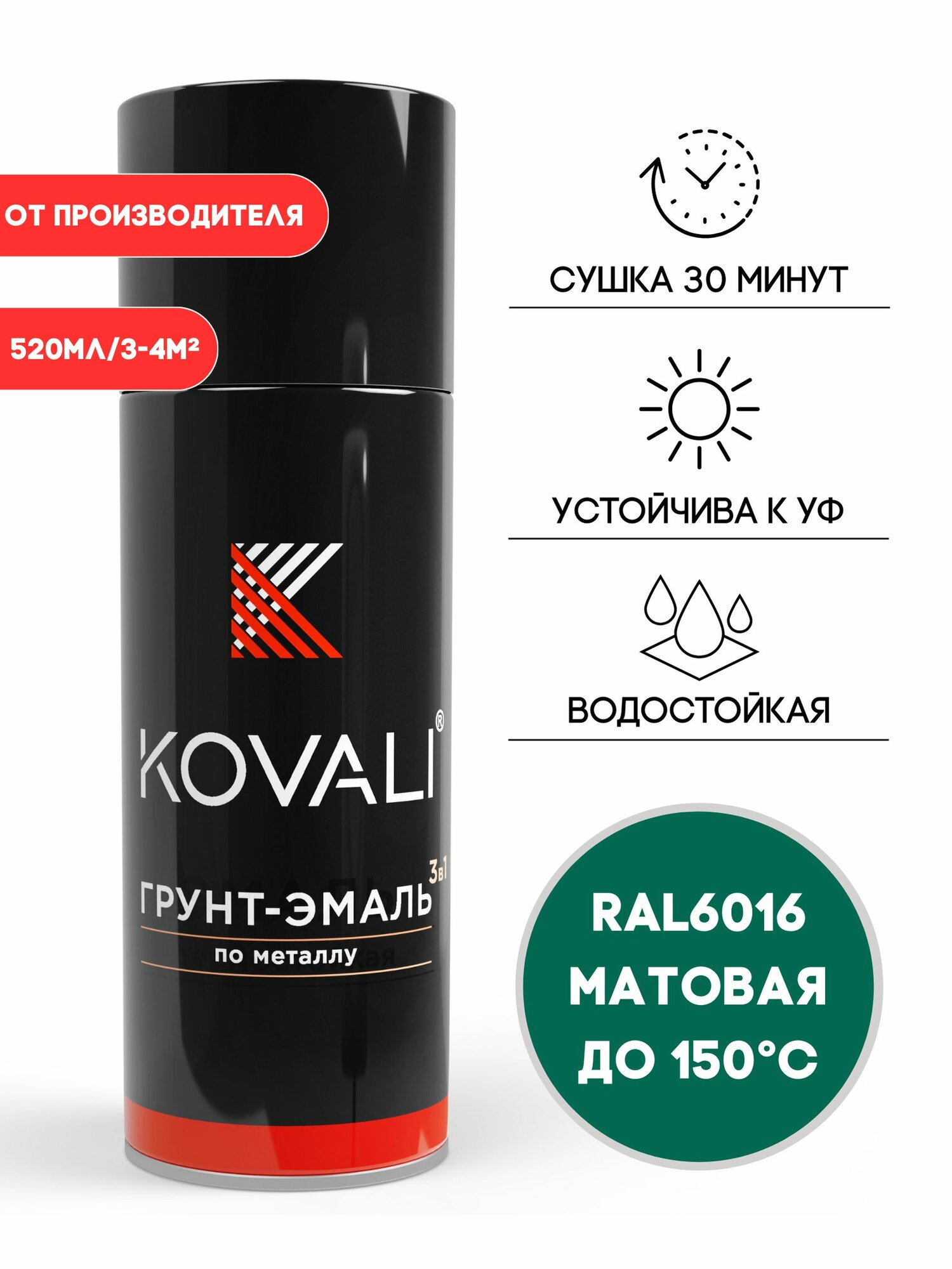 Аэрозольная грунт-эмаль 3 в 1 матовая Бирюзово-зеленый RAL 6016 520 мл, аэрозольная краска, высокопрочная