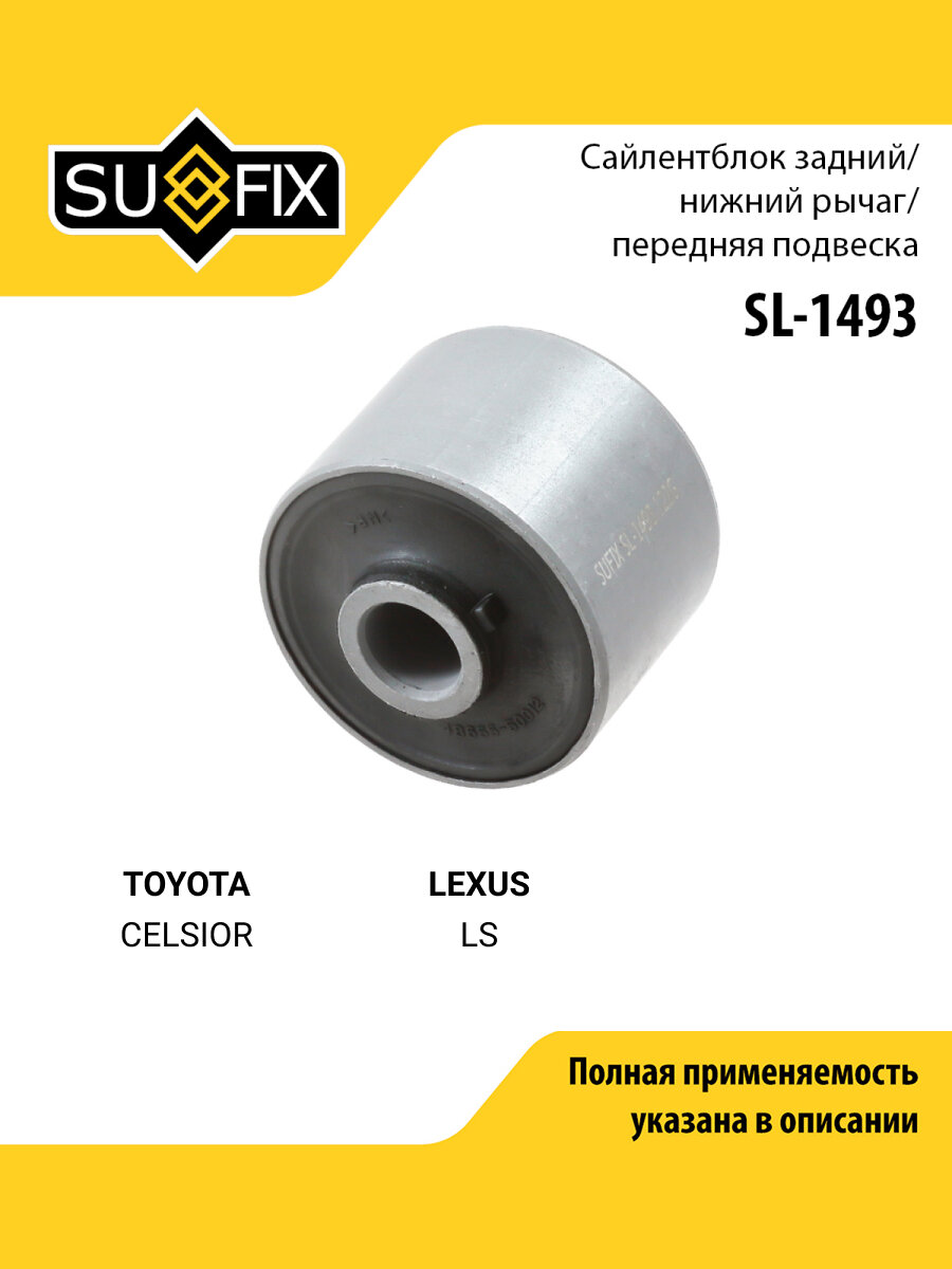 Сайлентблок рычага подвески передний правый/левый для TOYOTA CELSIOR / LEXUS LS / SUFIX SL-1493