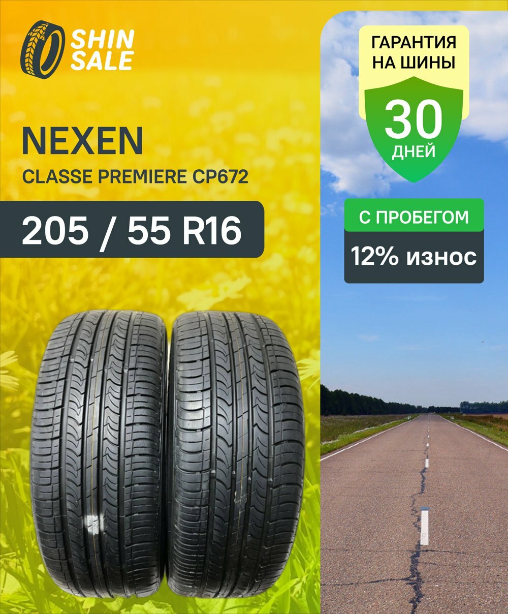 Летние шины Nexen Classe Premiere CP672 205/55 R16 12.0% износ T0144300
