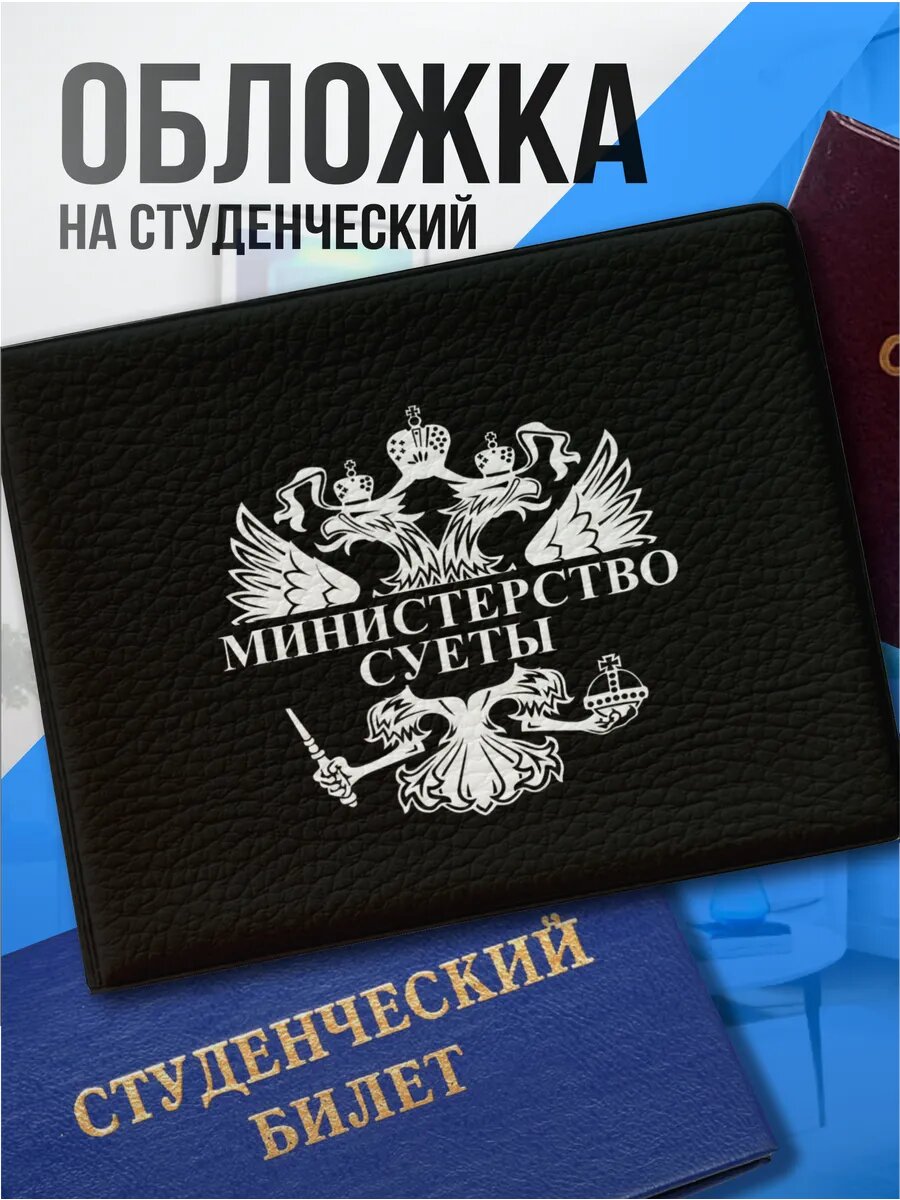 Обложка для студенческого билета