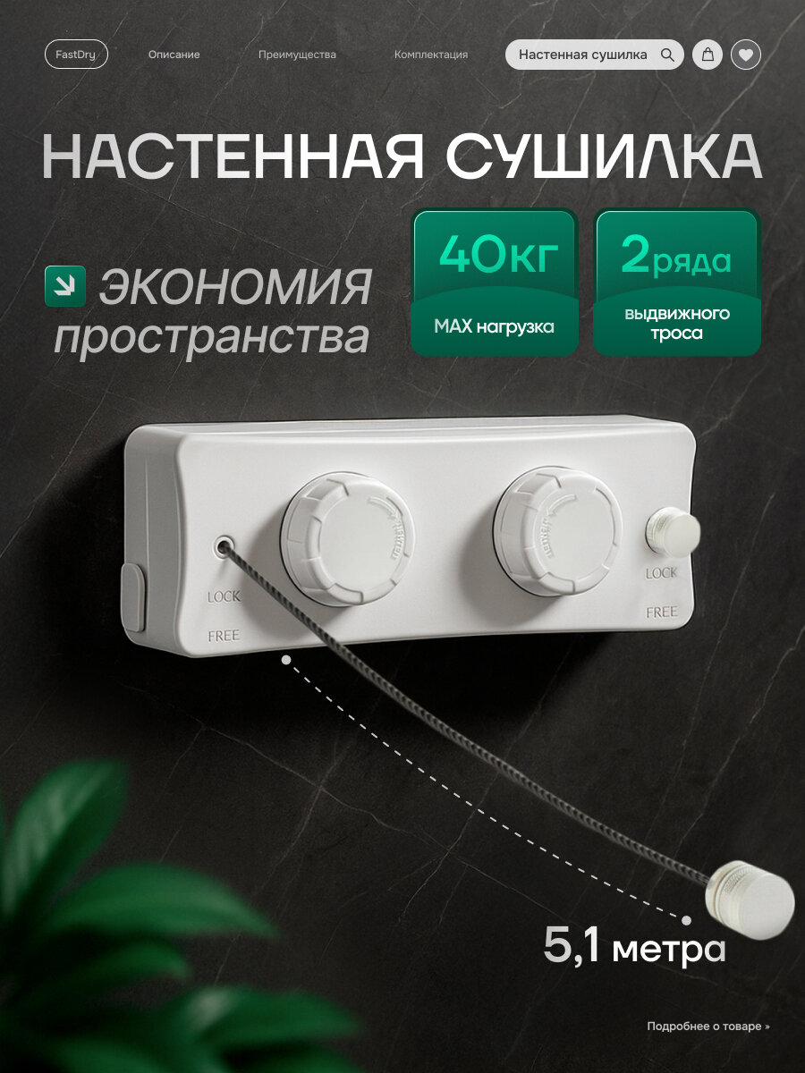 Настенная сушилка FastDry N2, 500 см х 30 см х 120 см, 2 ряда, белая