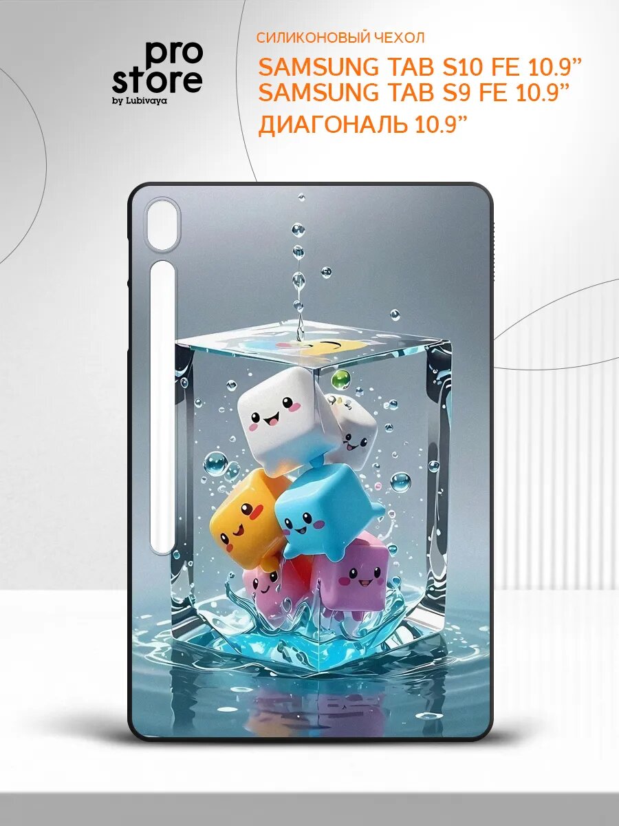 Чехол для планшета на Samsung Tab S10 FE, Samsung Tab S9 FE 10.9", силиконовый, защита камеры, с принтом
