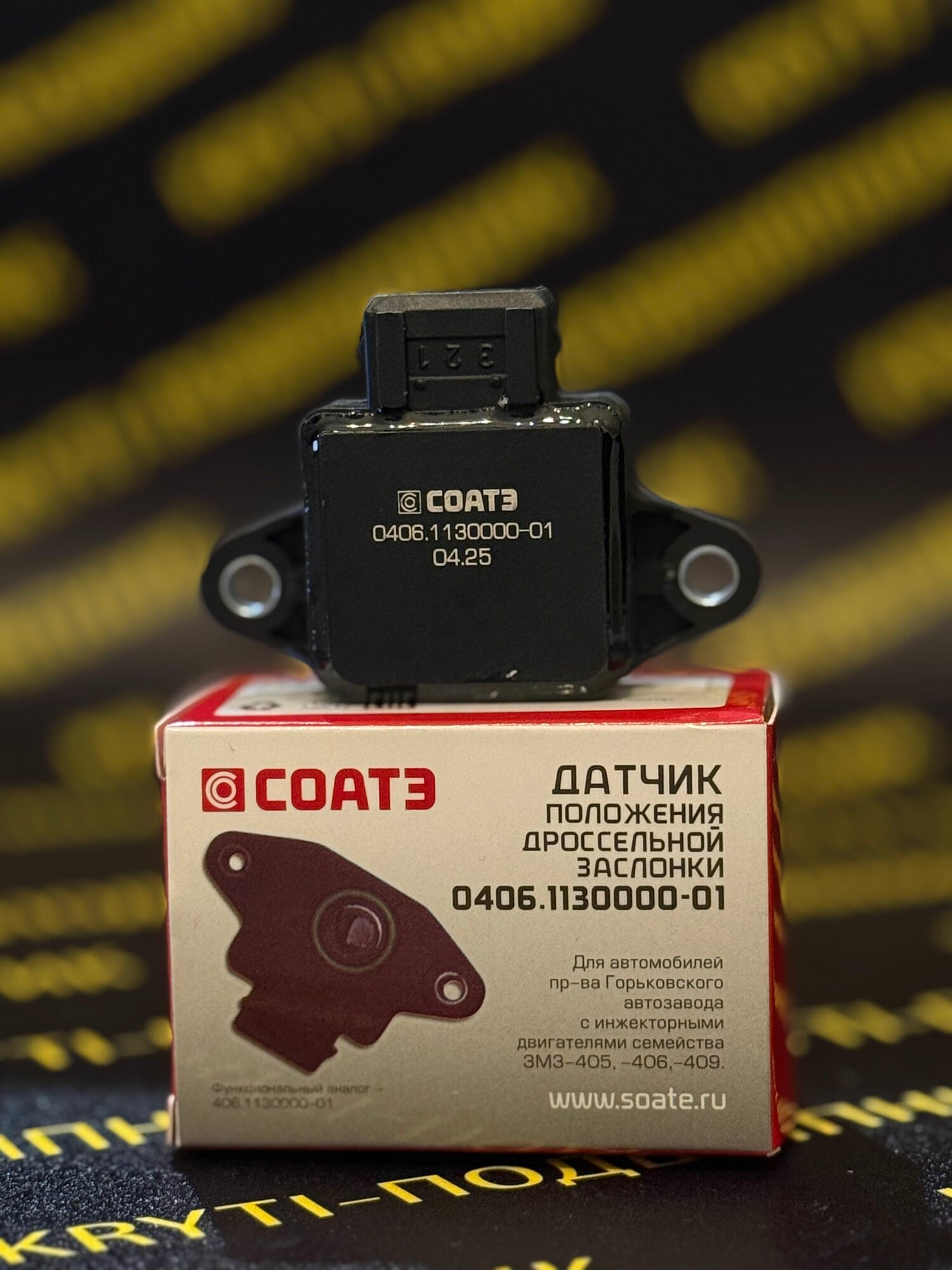 Датчик положения дроссельной заслонки дпдз СОАТЭ