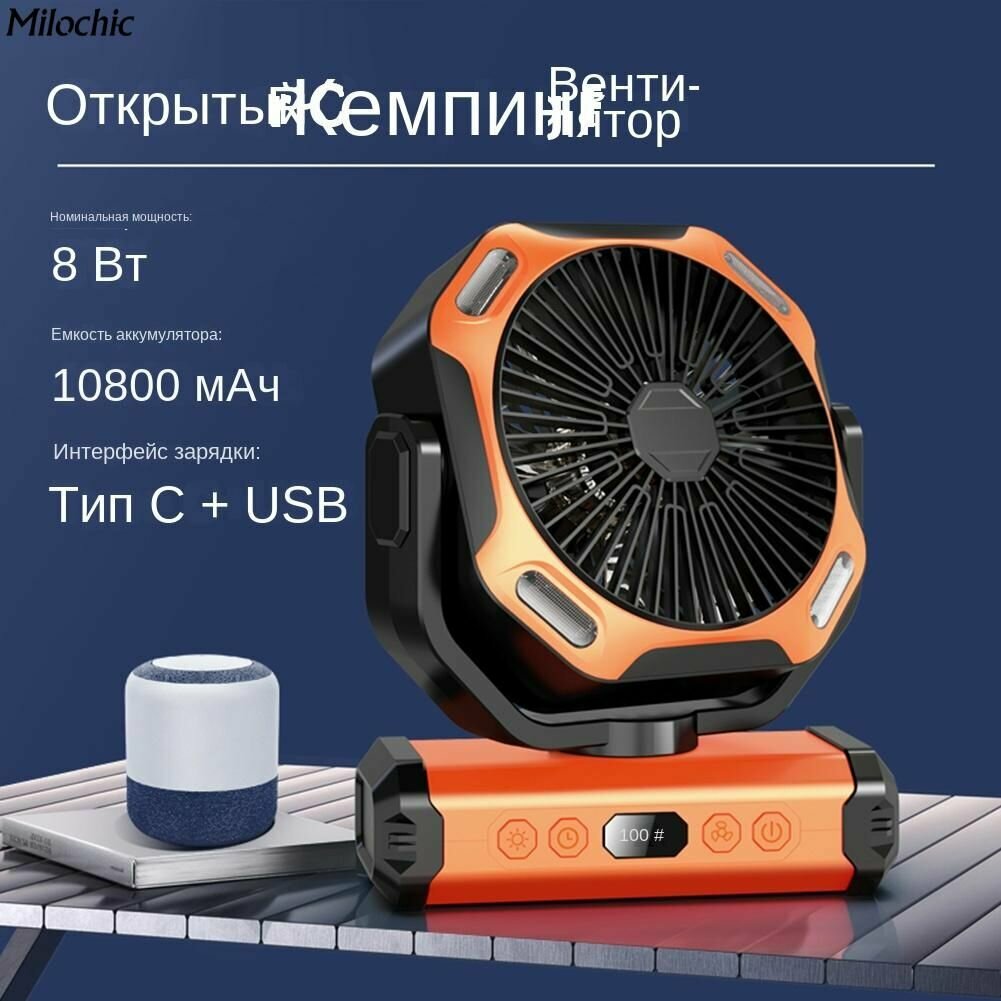 Портативный вентилятор мощностью 8 Вт для кемпинга и рыбалки на открытом воздухе, с крючком, поддерживающим светодиодное освещение, лопастью турбинного вентилятора и большим ветром