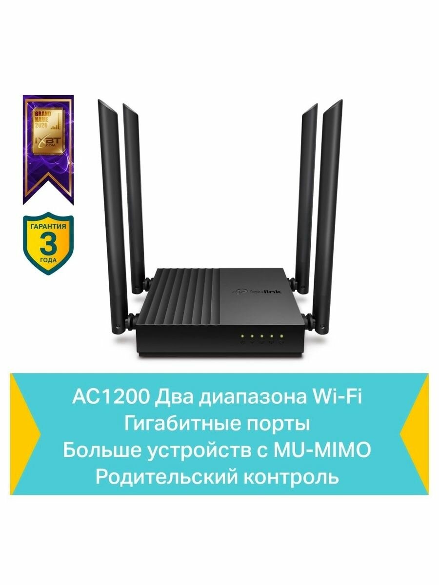 TP-Link Роутер Двухдиапазонный гигабитный Wi-Fi роутер TP-Link Archer C64