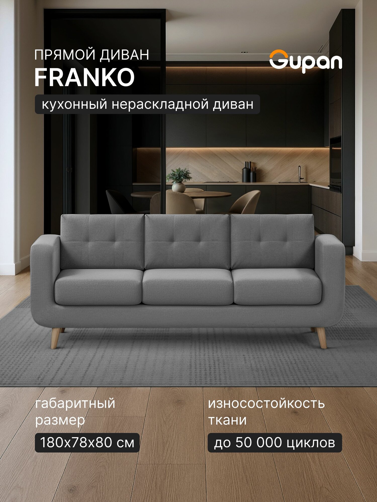 Диван на кухню Gupan Франко Велюр Амиго Серый, беспружинный