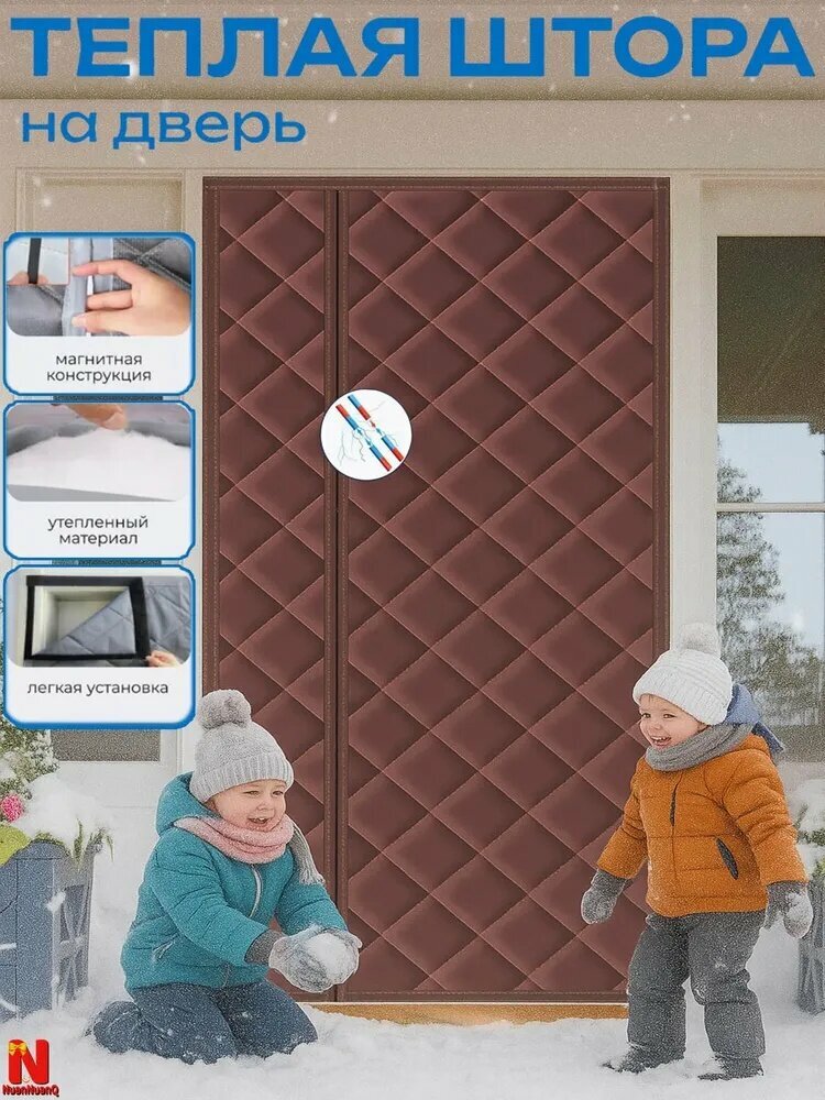 Штора уличная, утеплённая, на магнитах, коричневый, 100x210см