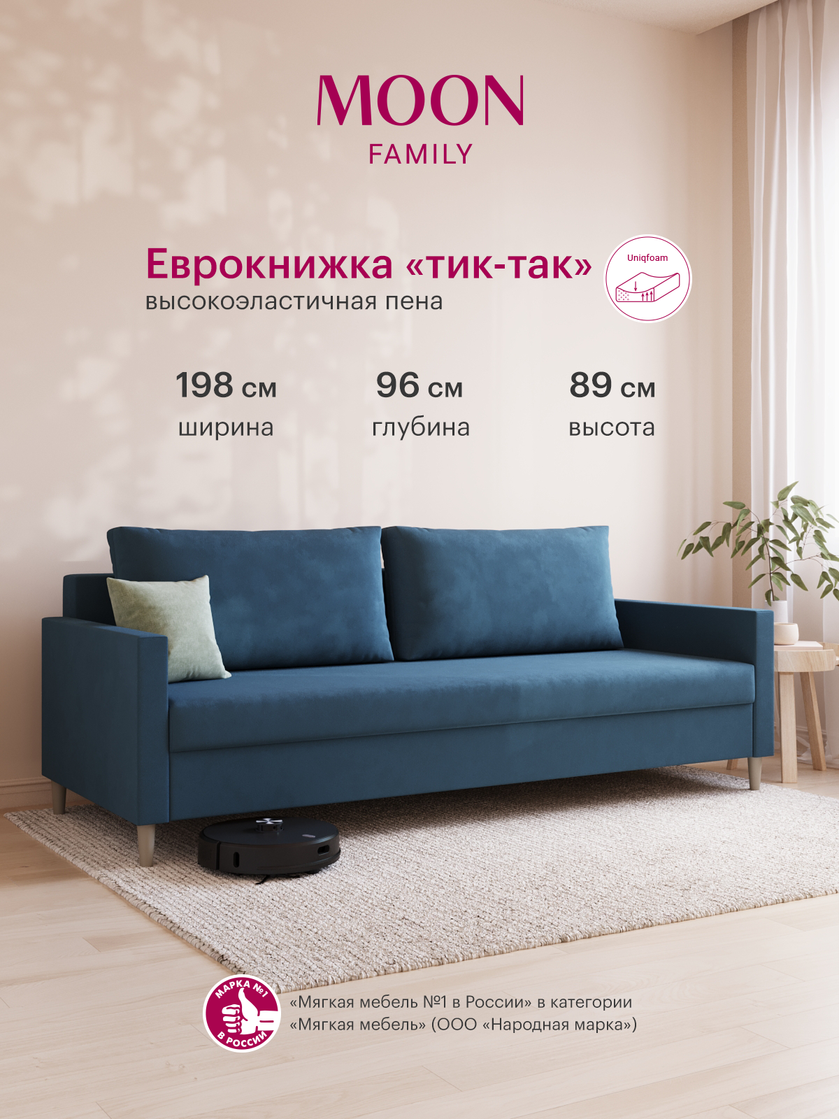 Диван-кровать раскладной пантограф (тик-так) MOON FAMILY 133, синий велюр, 198х96х89. Эксклюзивная пена UniqFoam