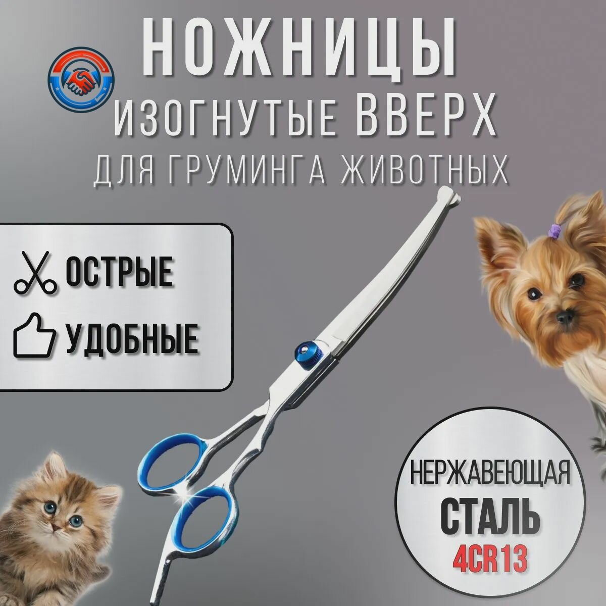 Ножницы для стрижки собак и котов 17 см — изогнутые лезвия из нержавеющей стали и эргономичные ручки для груминга