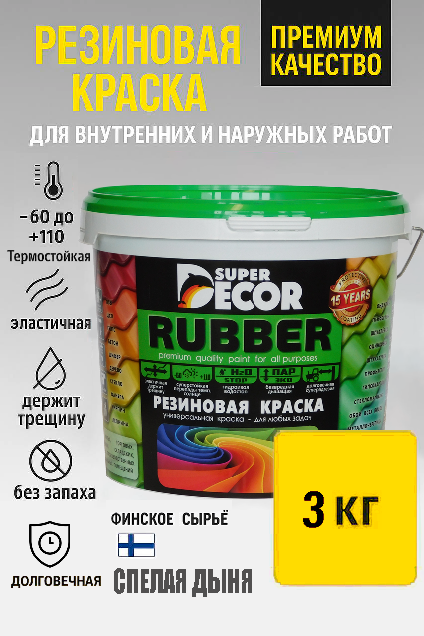 Резиновая краска Super Decor Rubber Спелая Дыня №3 3кг
