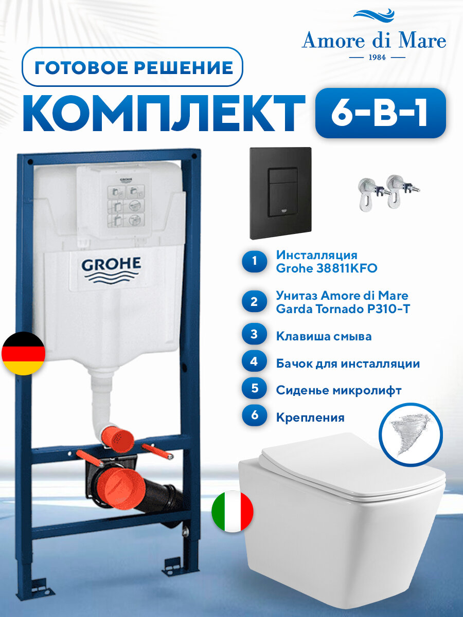 Инсталляция с унитазом 6 в 1: инсталляция Grohe 38811KFO+унитаз Amore di Mare Garda Tornado P310-T+сиденье микролифт