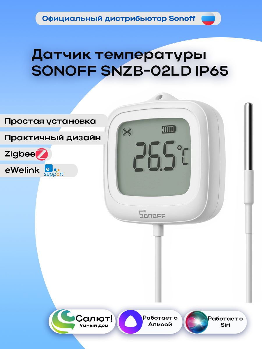 Датчик температуры SONOFF SNZB-02LD IP65