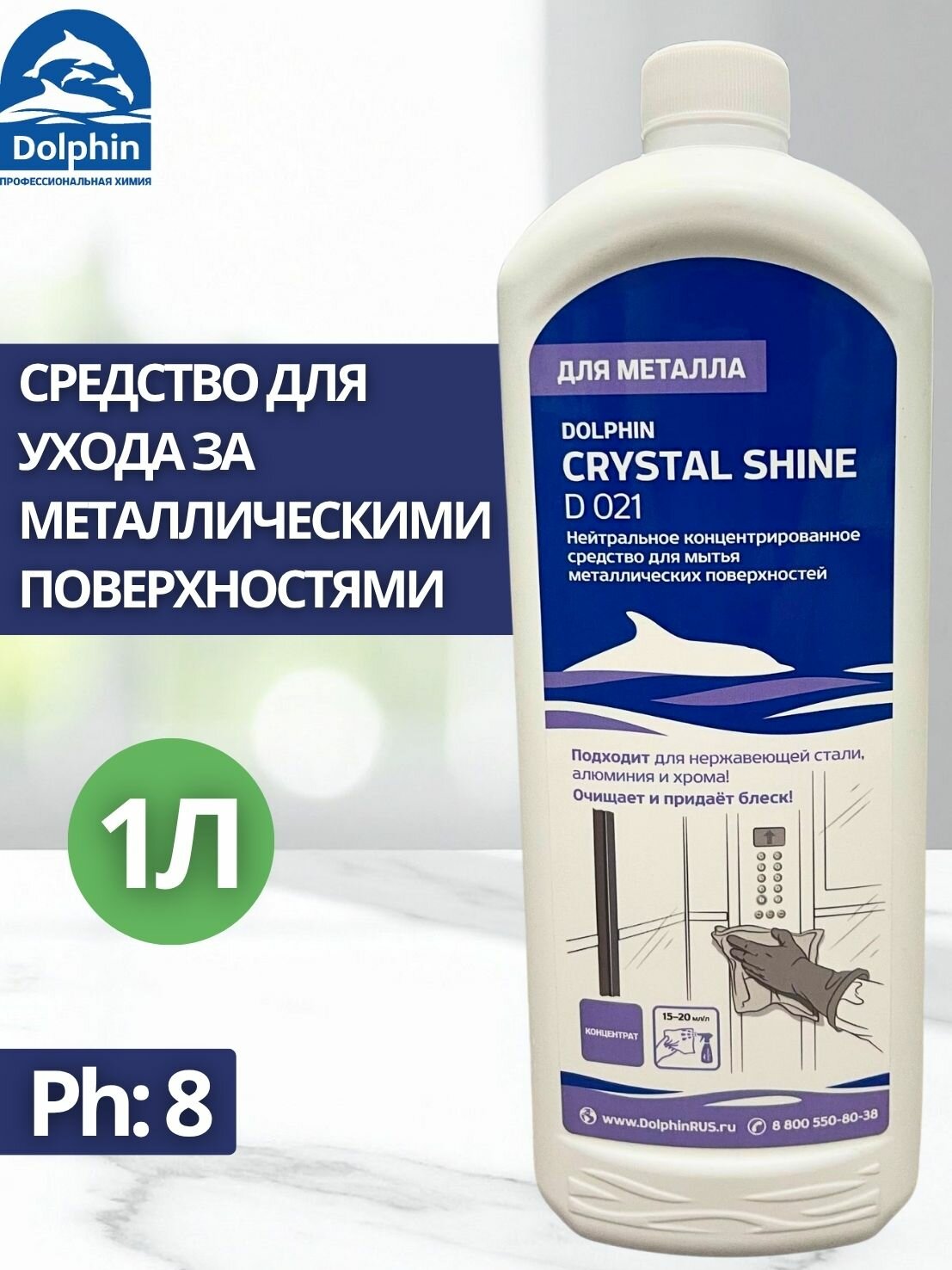 Моющее средство для металлических поверхностей Dolphin: Crystal Shine 1л (арт. D021-1)