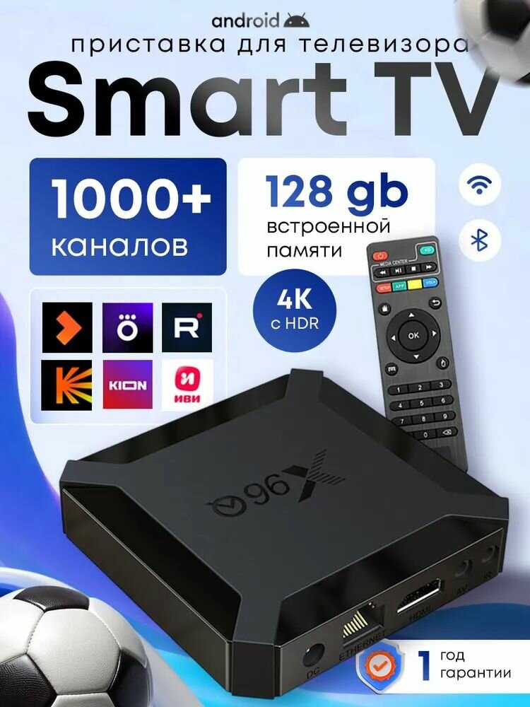 Смарт ТВ приставка для телевизора Андроид Wi-Fi, 8/128 ГБ, приставка для цифрового тв с пультом / медиаплеер