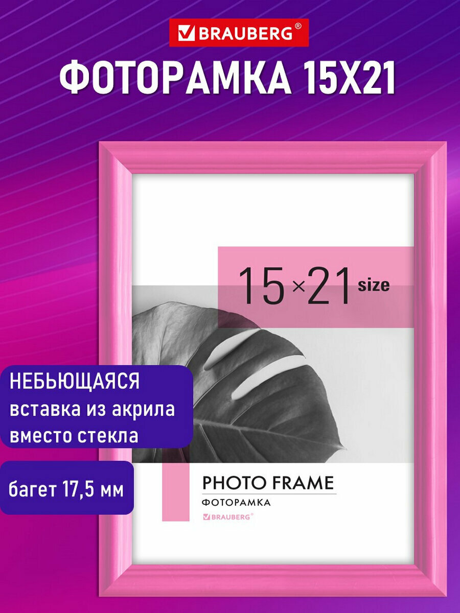 Рамка (фоторамка) для фото, фотографий, картин, грамот на стену А5 15х21 см небьющаяся, багет 17,5 мм, пластик, Brauberg Colorful, розовая, 391247